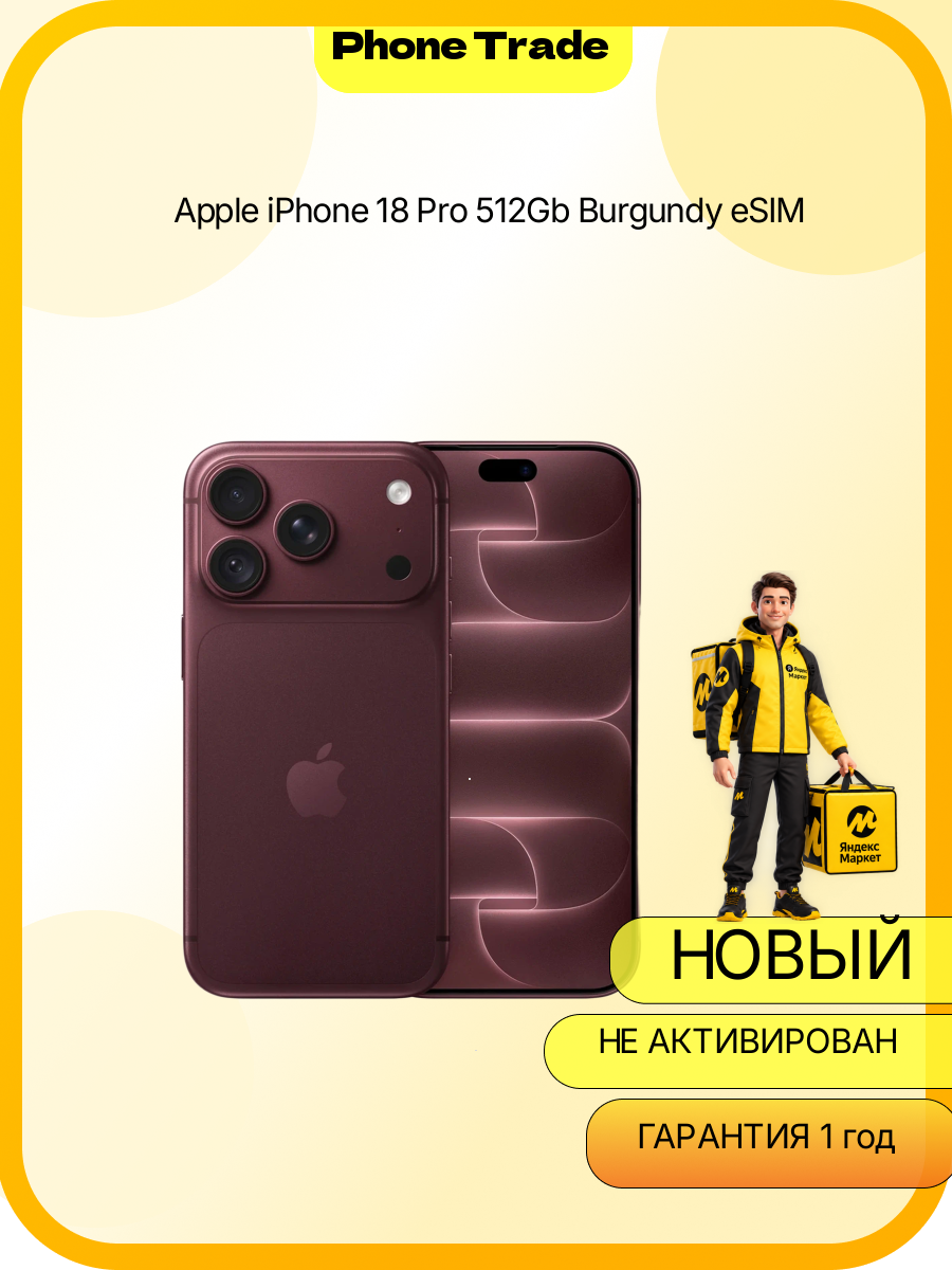 Смартфон Apple iPhone 18 Pro 512Gb Burgundy eSIM, без rustore
