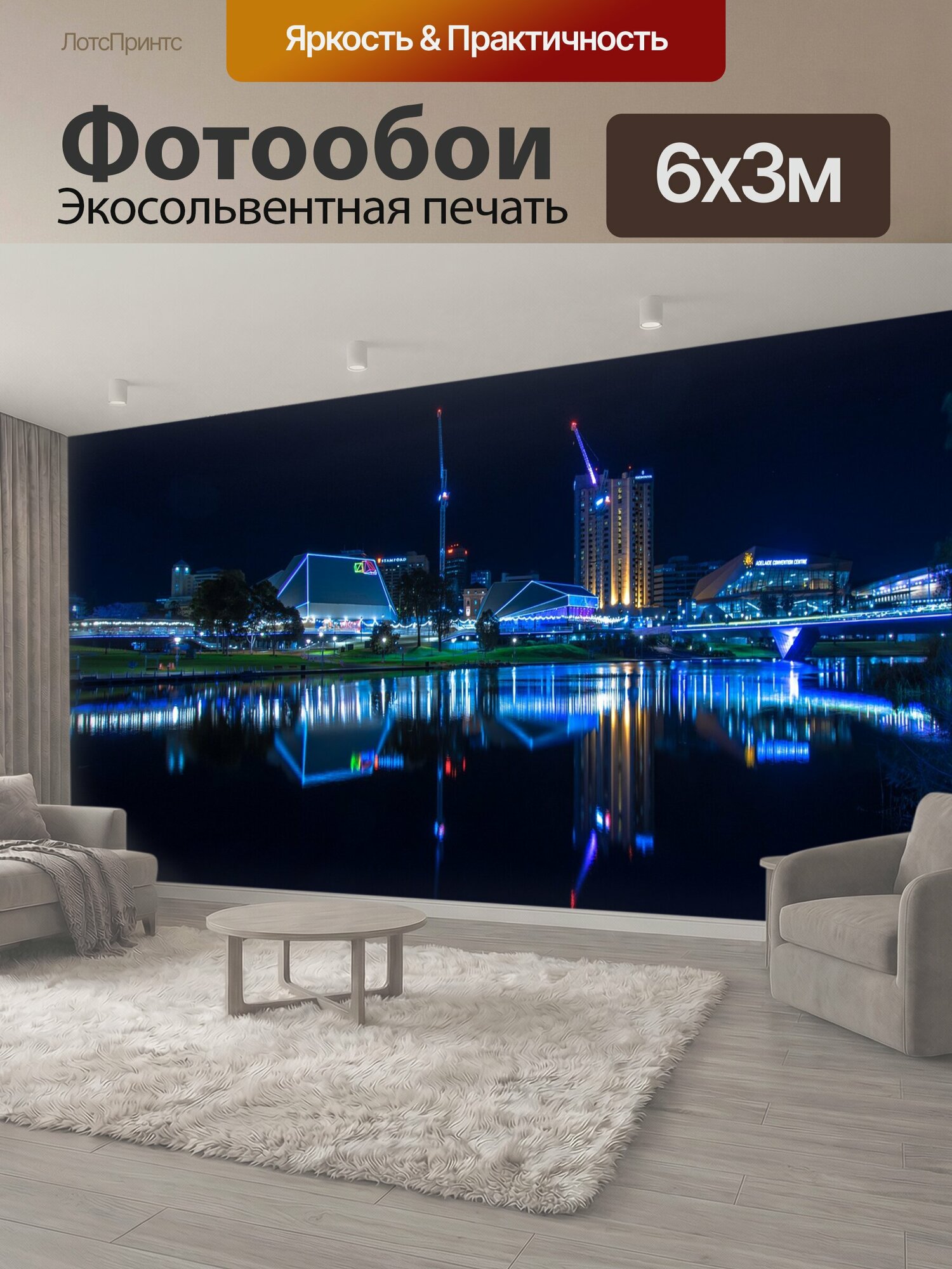 Фотообои "Линия горизонта, ночные огни, город" 600x300 см. экосольвентная печать