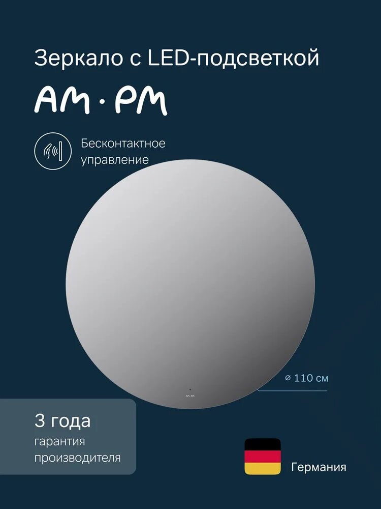 Зеркало круглое AM.PM X-Joy 110 со светодиодной подсветкой, 110 см, пластиковое, зеркало настенное в ванную