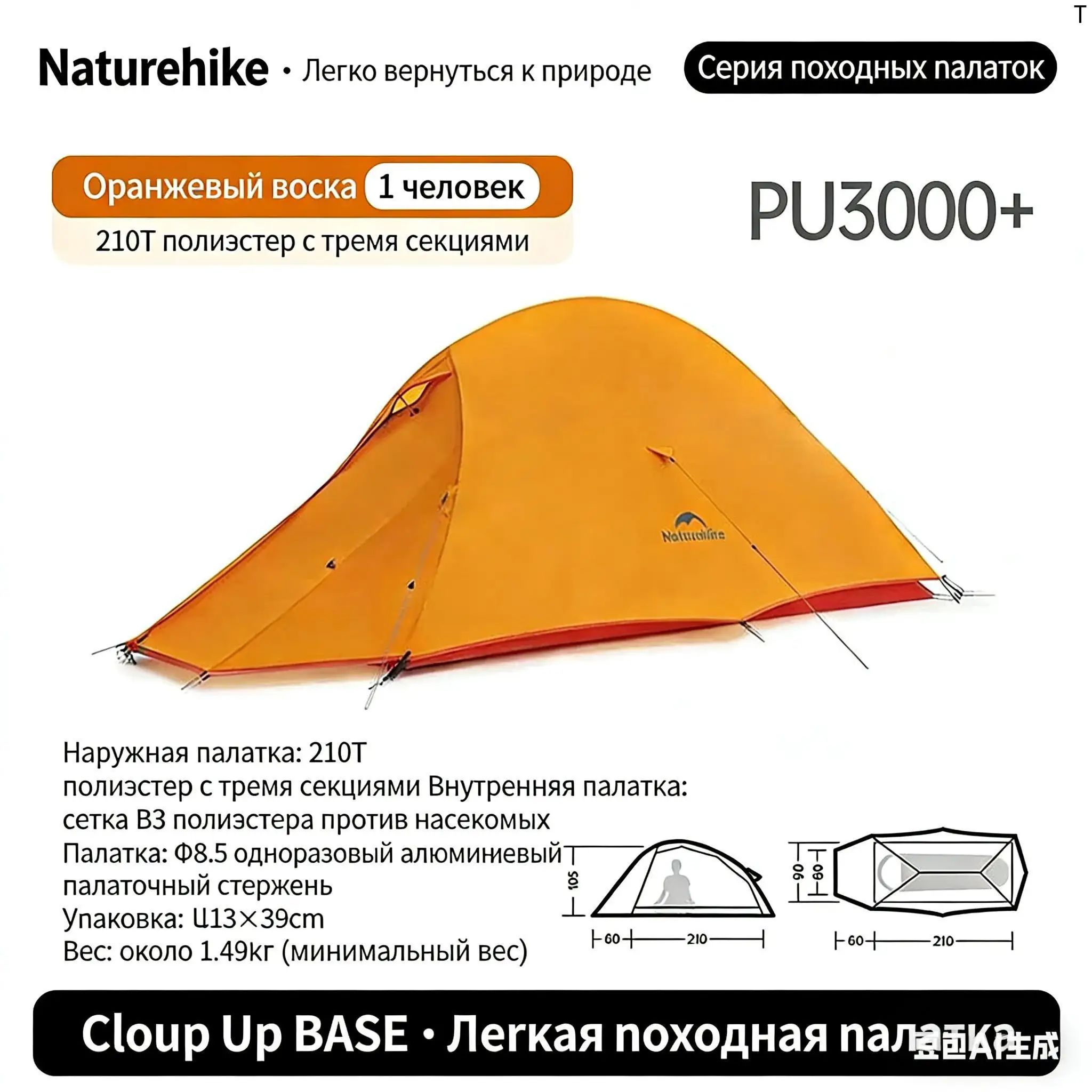 Naturehike Палатка 1-местная