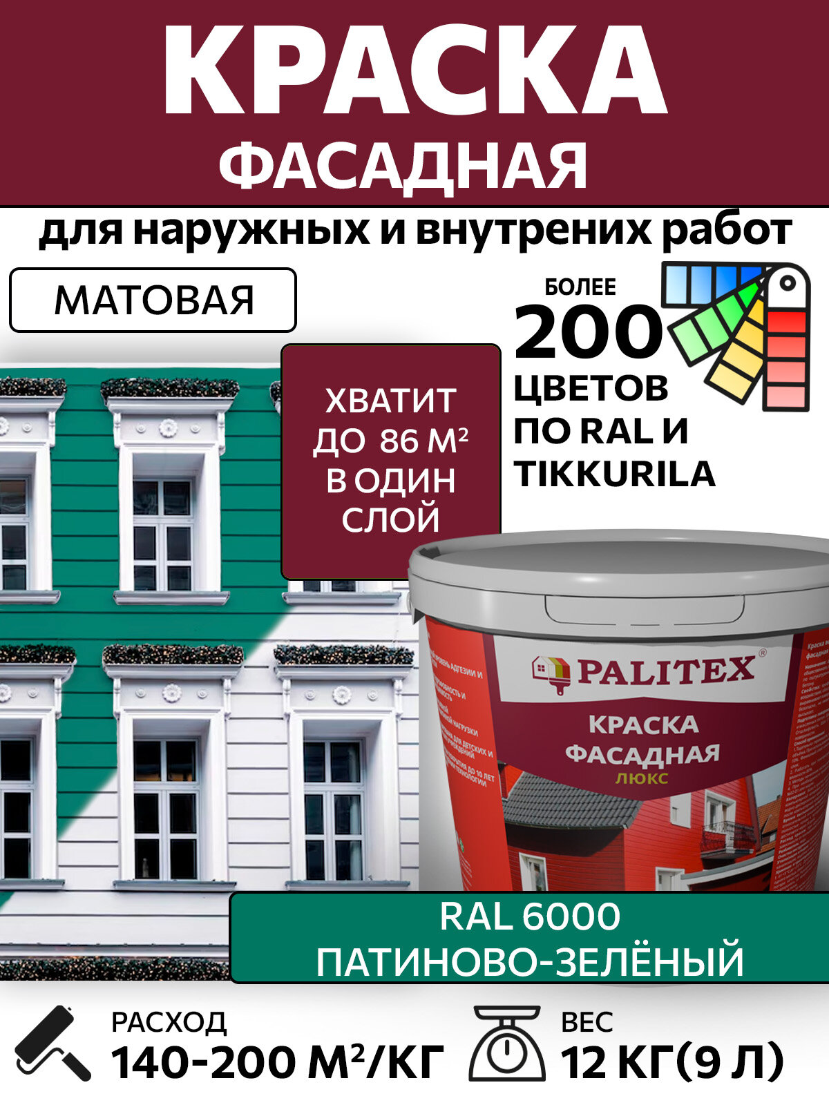 Краска водно-дисперсионная акриловая фасадная PALITEX люкс RAL 6000 Цвет Патиново-зелёный 12 кг