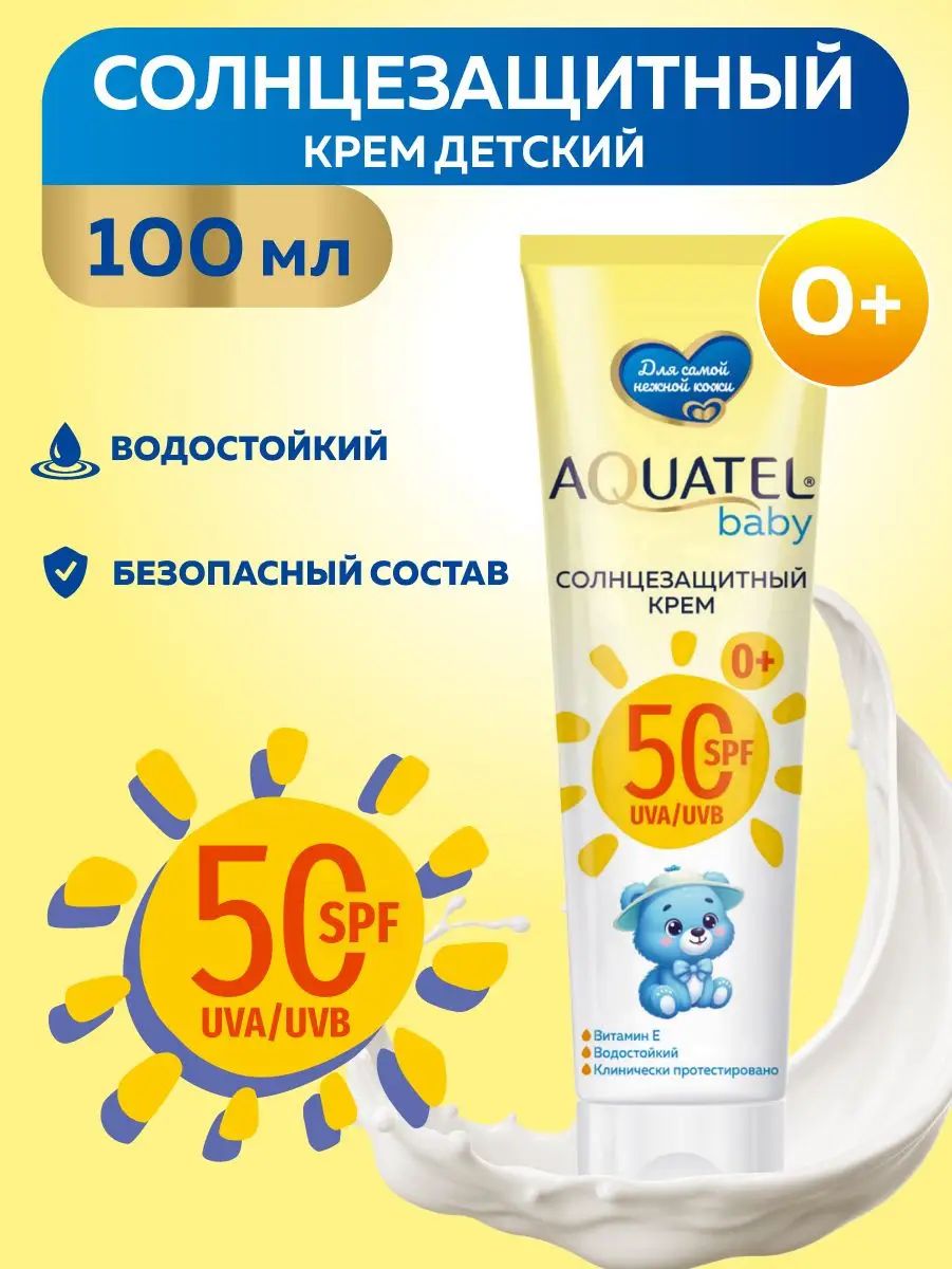 Крем детский солнцезащитный AQUATEL BABY, SPF 50