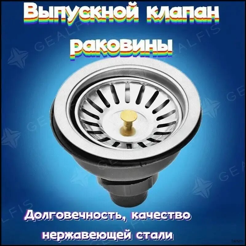 Выпуск для раковины