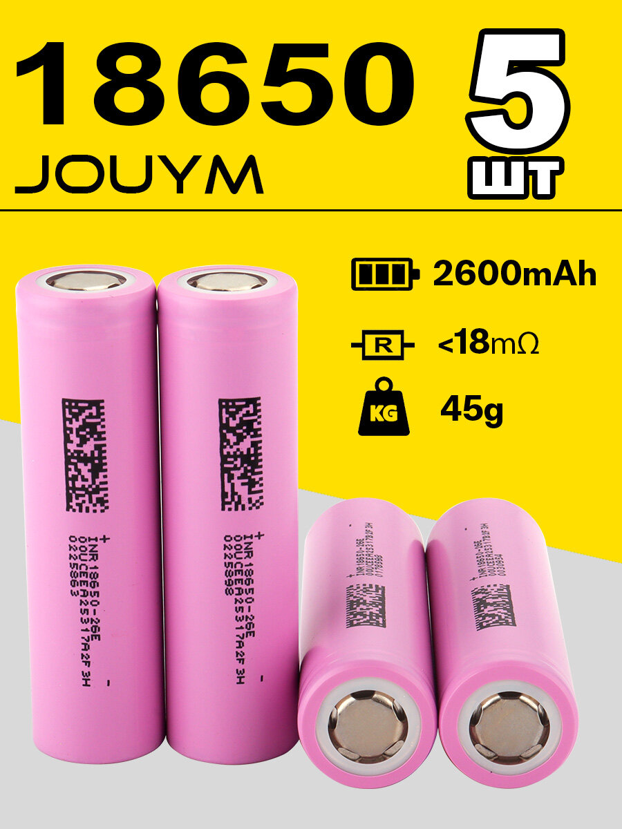 DMEGC 26E 2600мАч аккумулятор 18650 высокотоковый 3.7В Li-ion батарейки,5шт