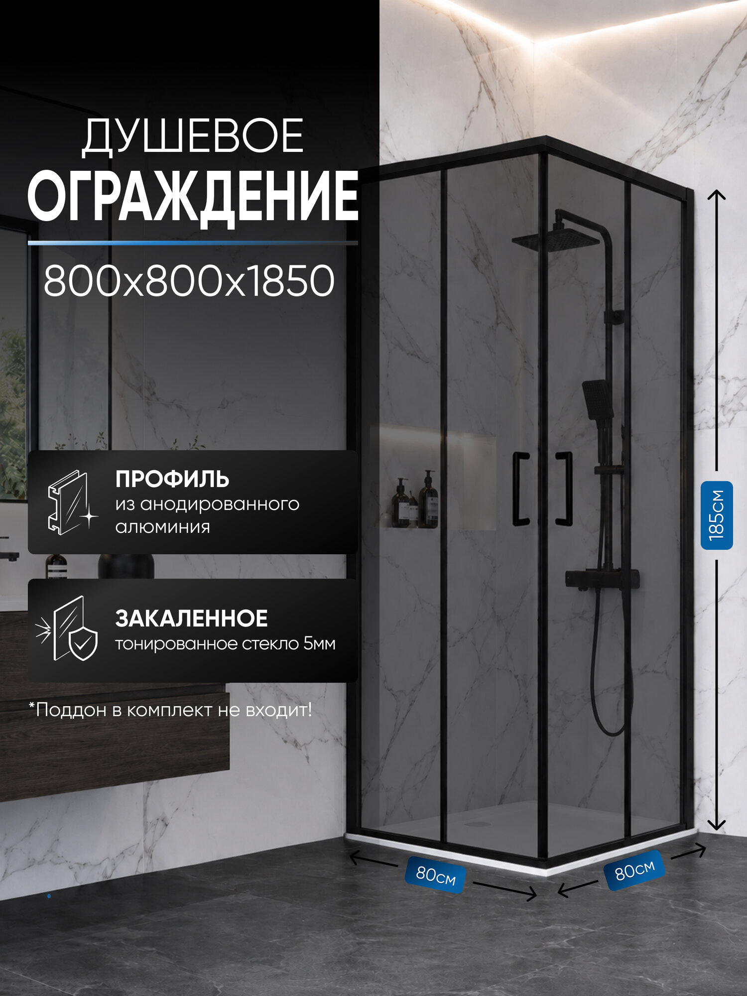 Душевой уголок KARL MAYER 800*800 тонированное черное