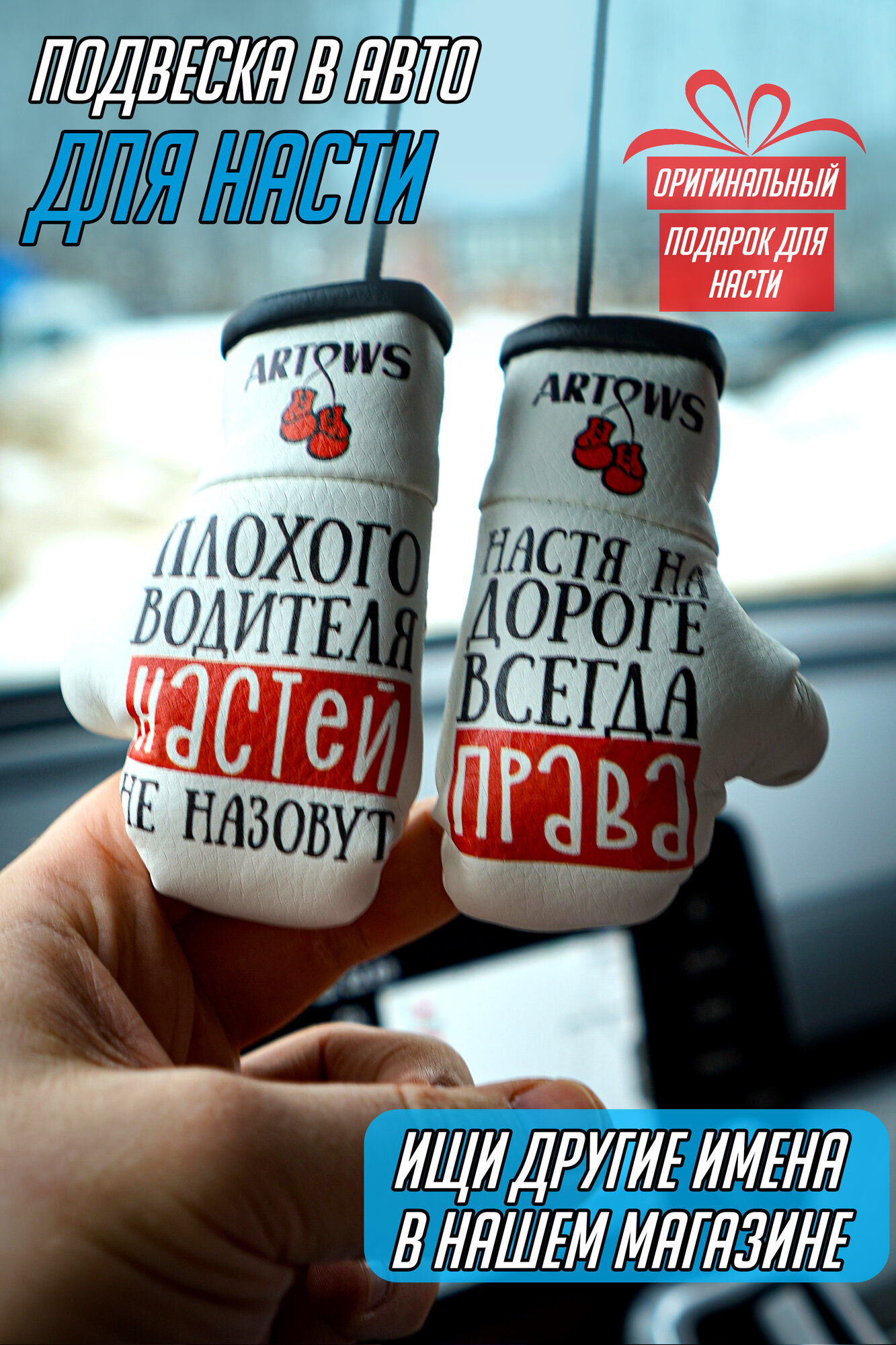Именная подвеска-ароматизатор в авто
