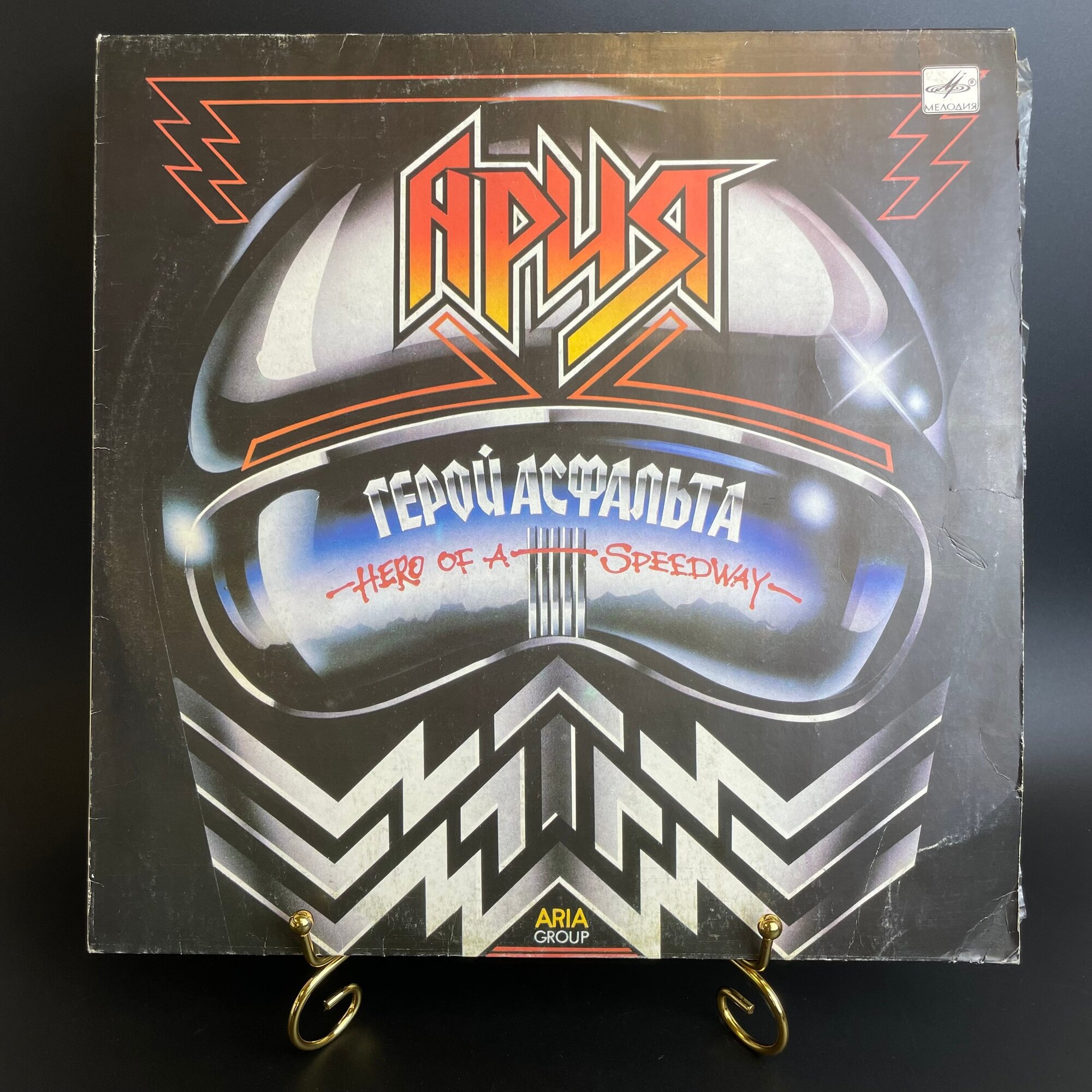 LP Ария - Герой асфальта На службе силы зла. Мертвая зона. Русский Рок. Виниловая пластинка 12 дюймов. Мелодия СССР 1988 год.
