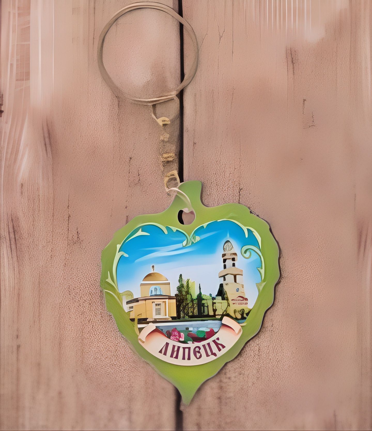 Брелок "Липецк"