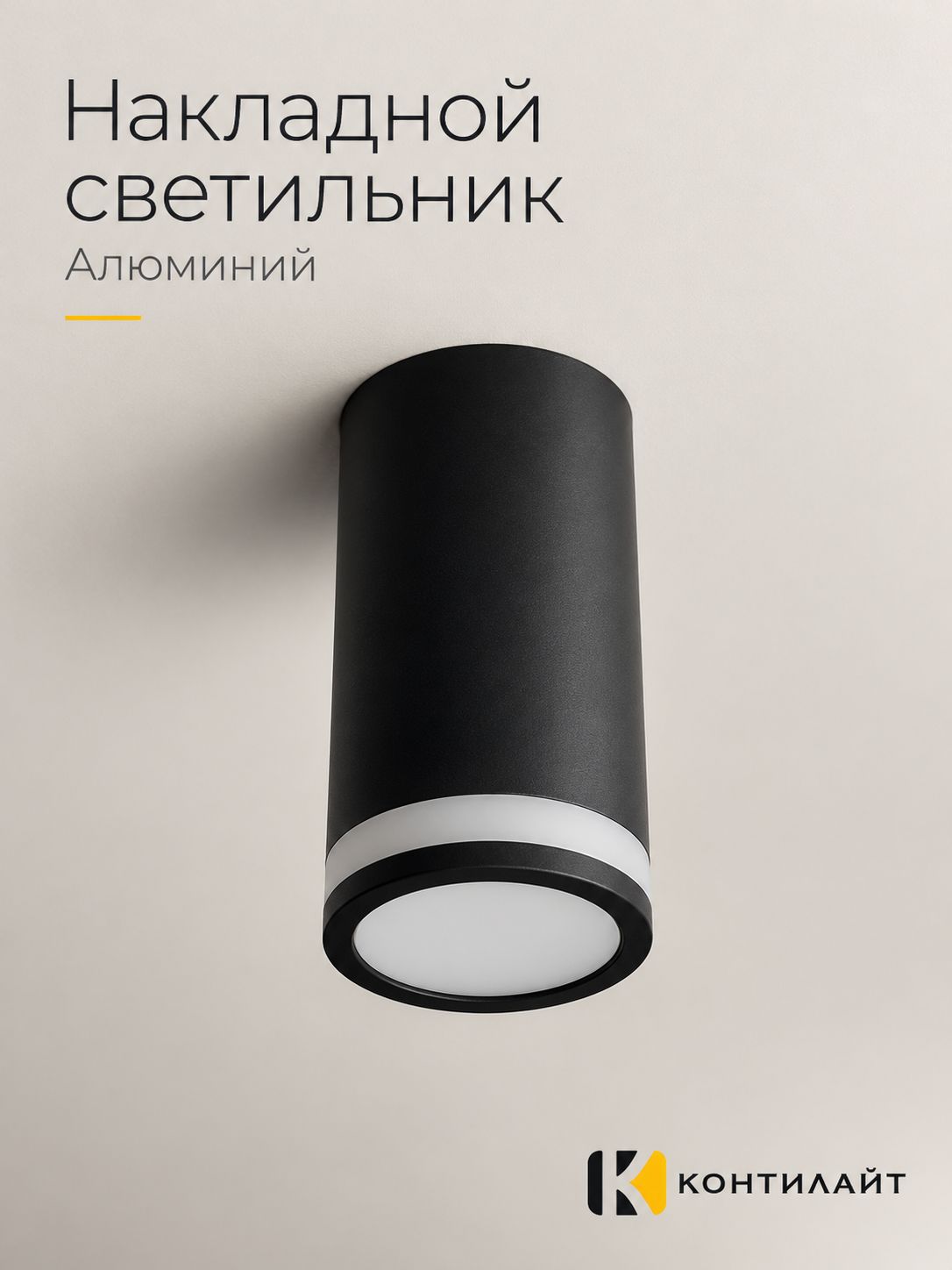 Светильник потолочный накладной, светодиодный, контилайт