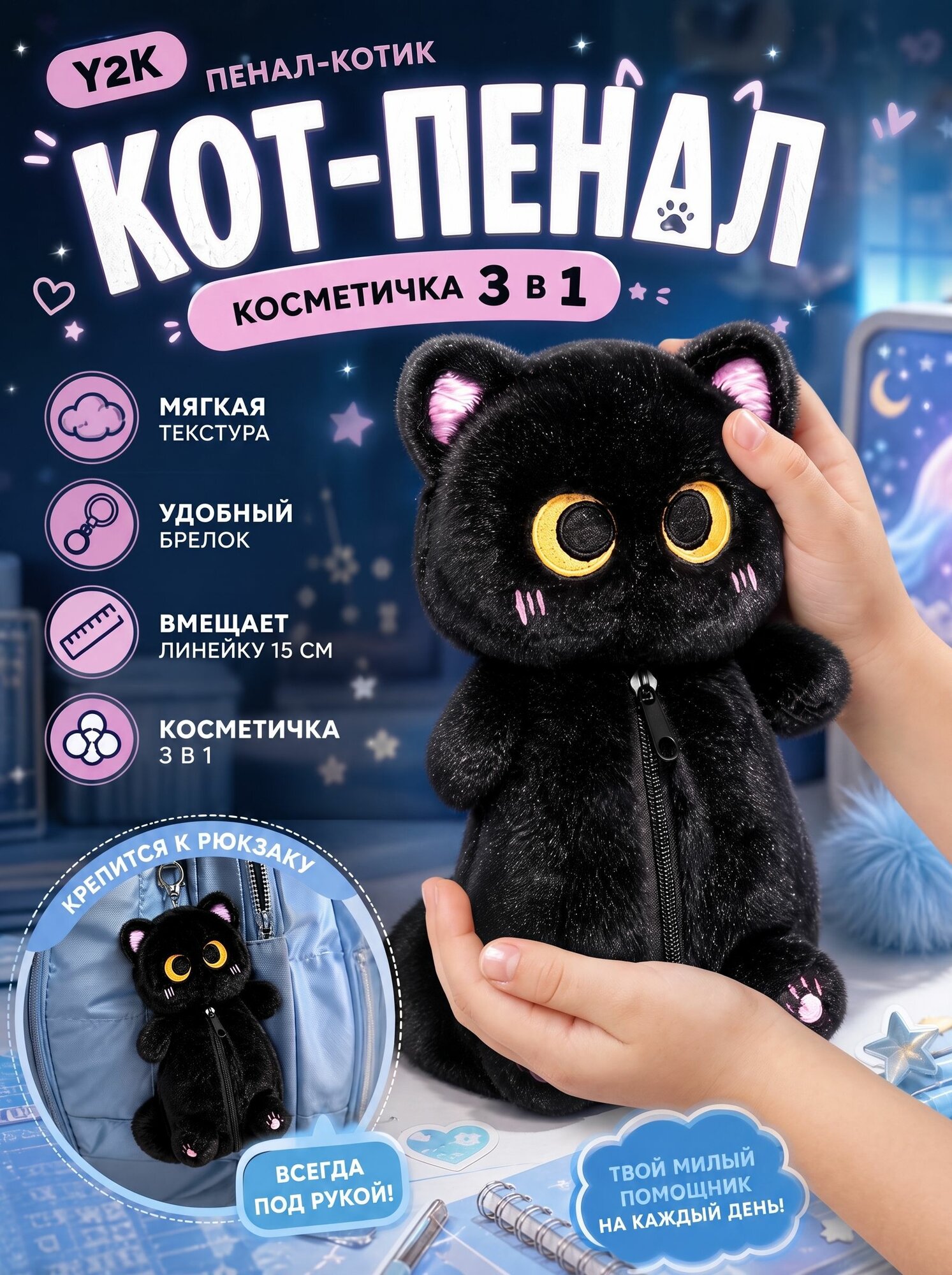 Пенал черный кот /школьный y2k эстетичный пушистый плюшевый/Мягкий милый