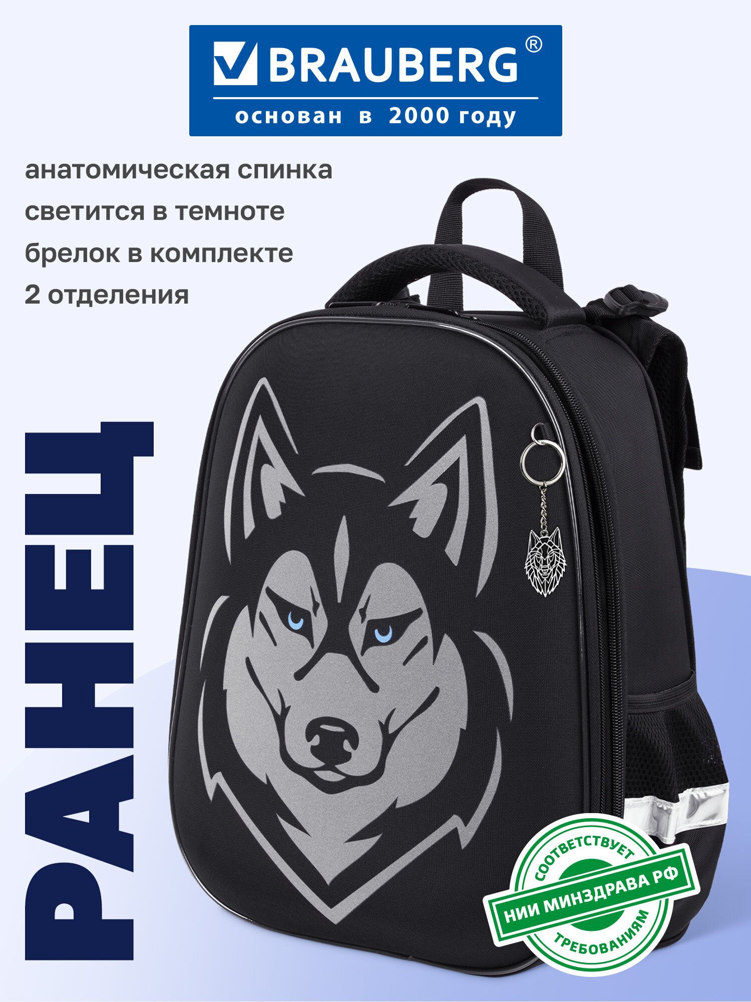 Рюкзак школьный для мальчика 1 класс, портфель ортопедический, 2 отделения, с брелоком, 38х28х14 см, Brauberg