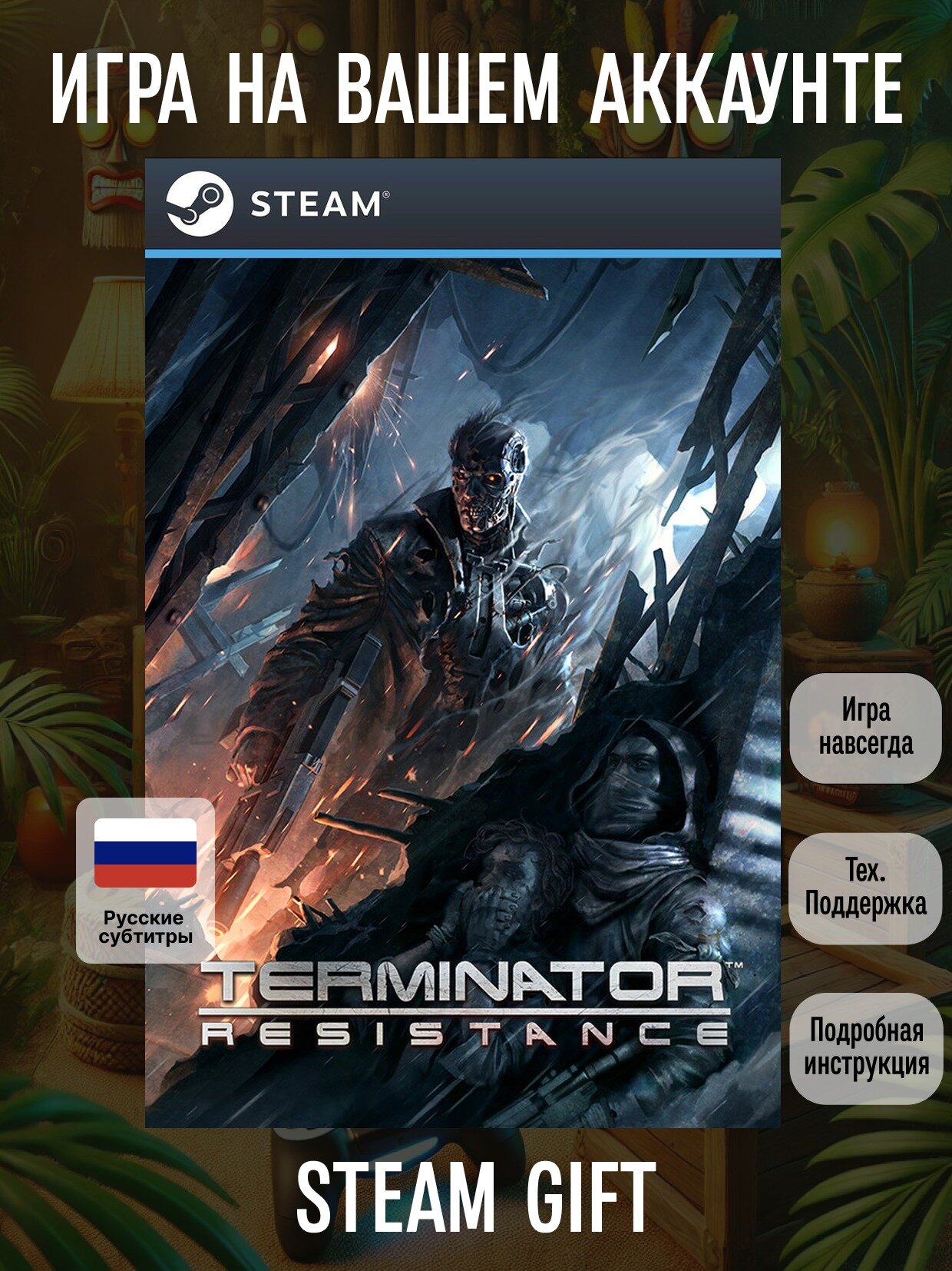 Terminator: Resistance | Steam (PC) | Экшены | Цифровая версия
