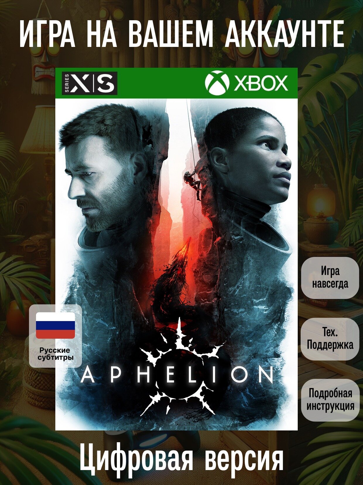 Aphelion | Xbox Series X|S | Action & adventure | Цифровая версия