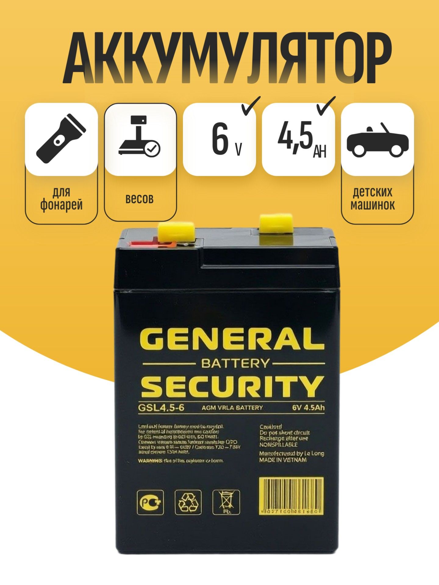 Аккумулятор General Security GSL 4.5-6 (6V 4.5AH / 6 В 4.5Ач) 6045