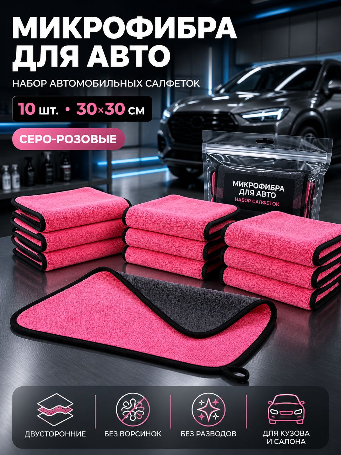 Салфетка автомобильная, 10 шт.