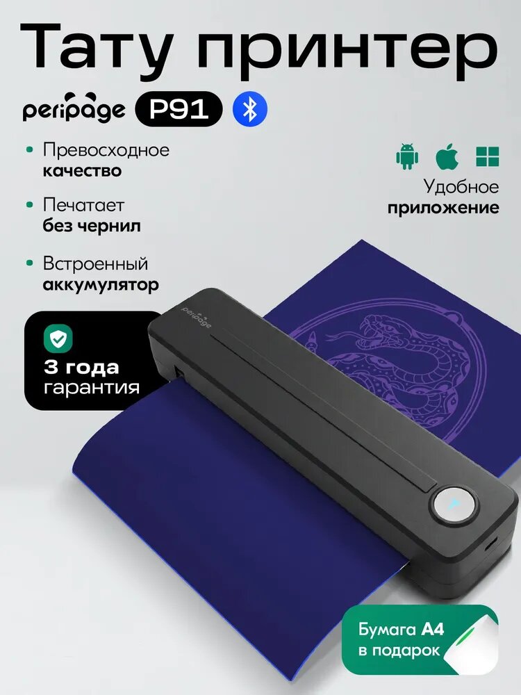 Портативный термопринтер PeriPage Tattoo P91 Transfer Printer, трансферный принтер, черный
