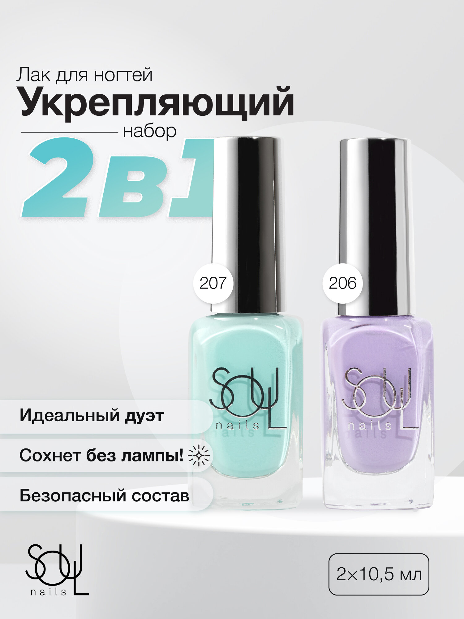 Набор лаков для ногтей обычный стойкий лак для ногтей SOULnails 2 в 1