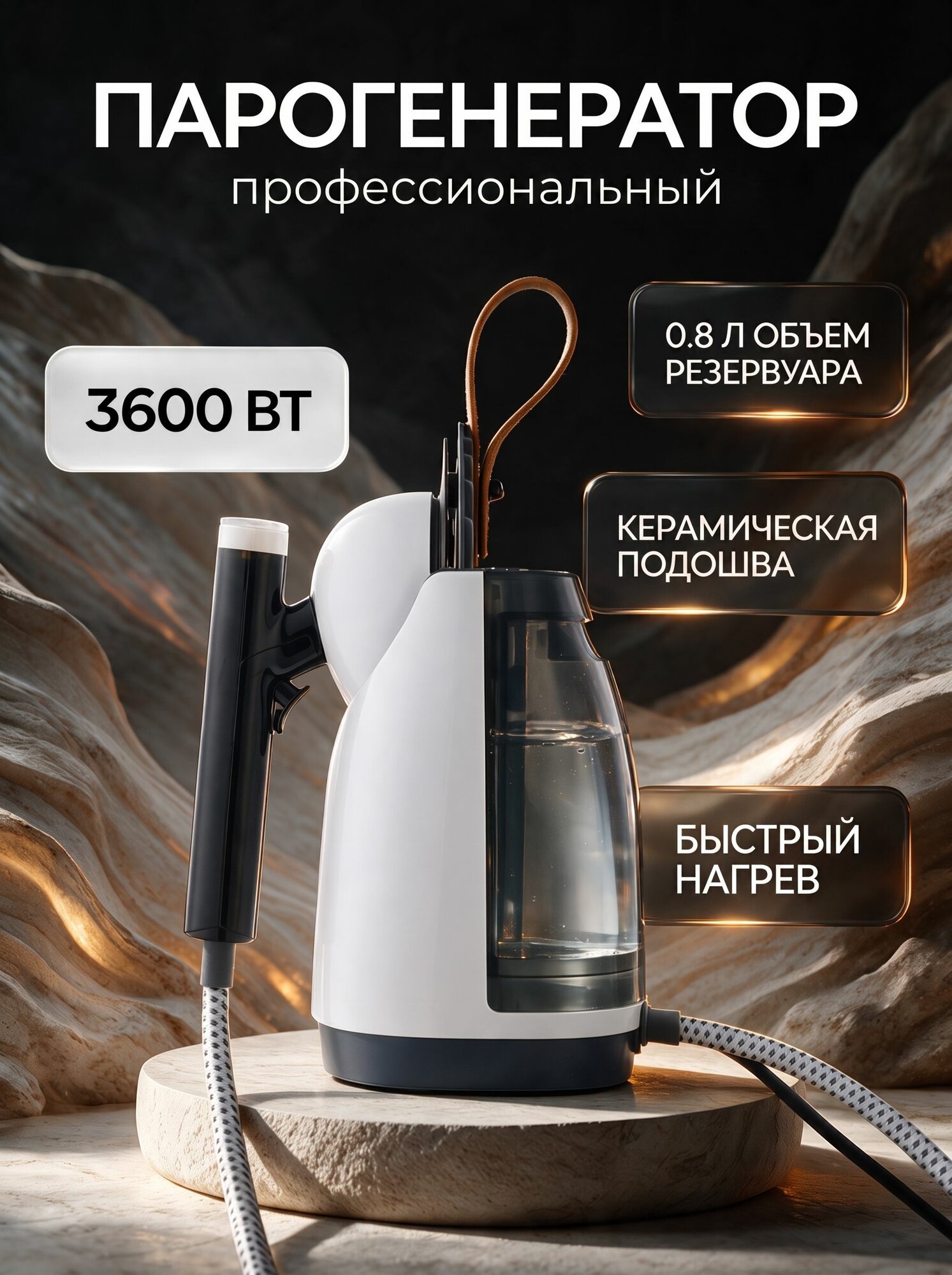 Парогенератор 3600 Вт с утюжком для глажки с керамической подошвой