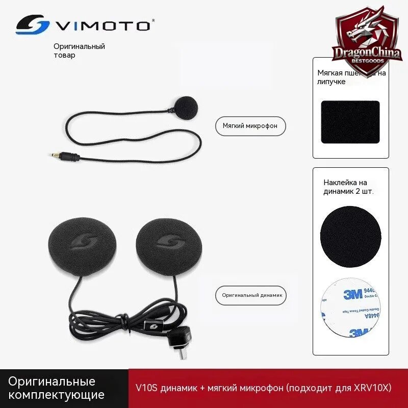 VIMOTO Динамик + Гибкий Микрофон для V10S, Оригинальный Комплект