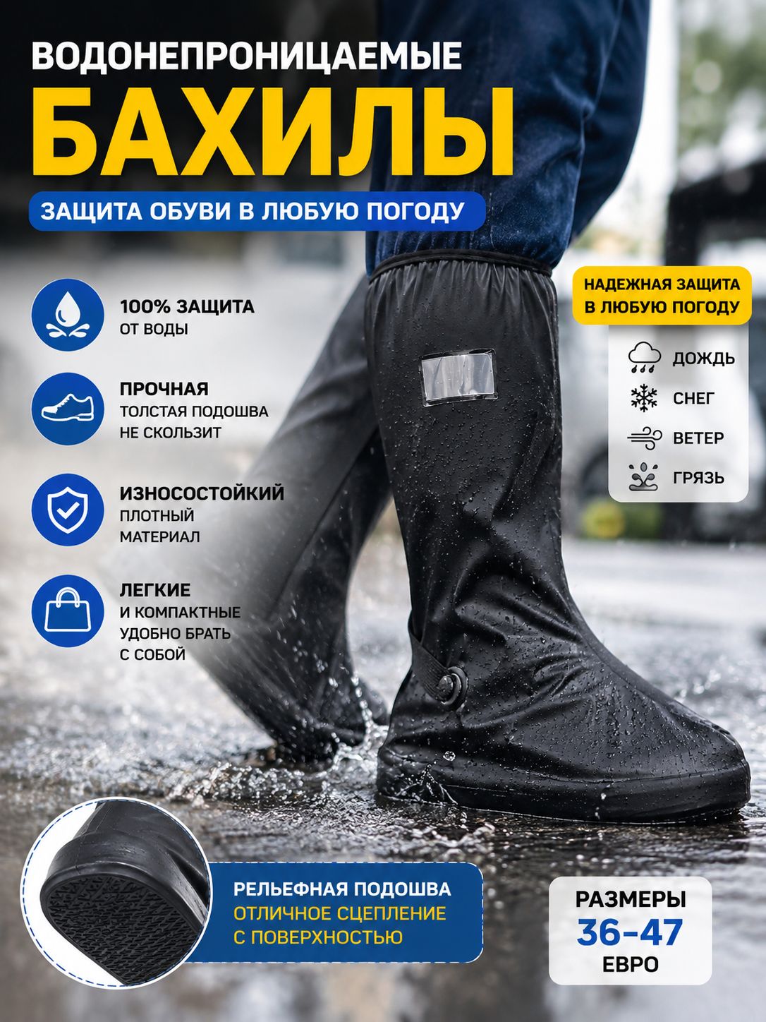 Чехлы-дождевики на обувь 1 шт
