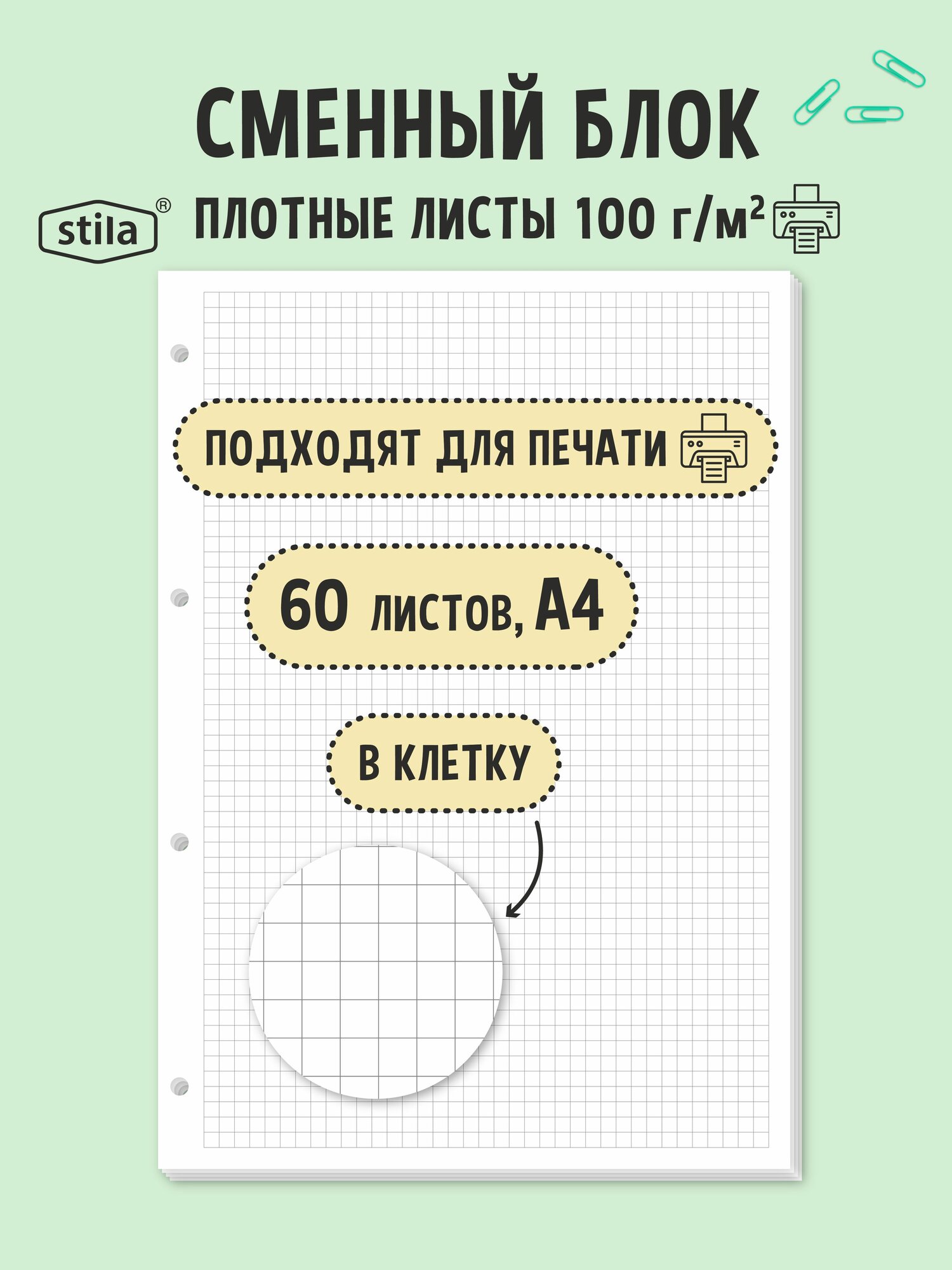 Cменный блок А4 для тетради на кольцах из плотной бумаги, 60 листов в клетку