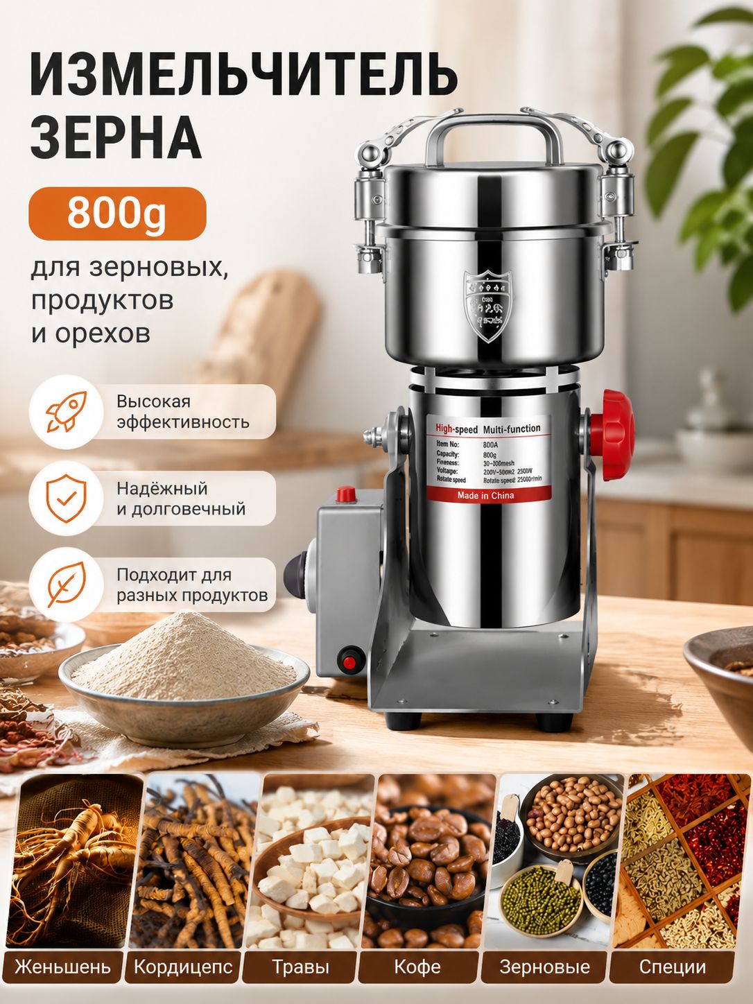 Измельчитель для трав, сухофруктов, зерна, специй, круп и продуктов 800 г, большой объем, антибактериальный и стойкий к гниению