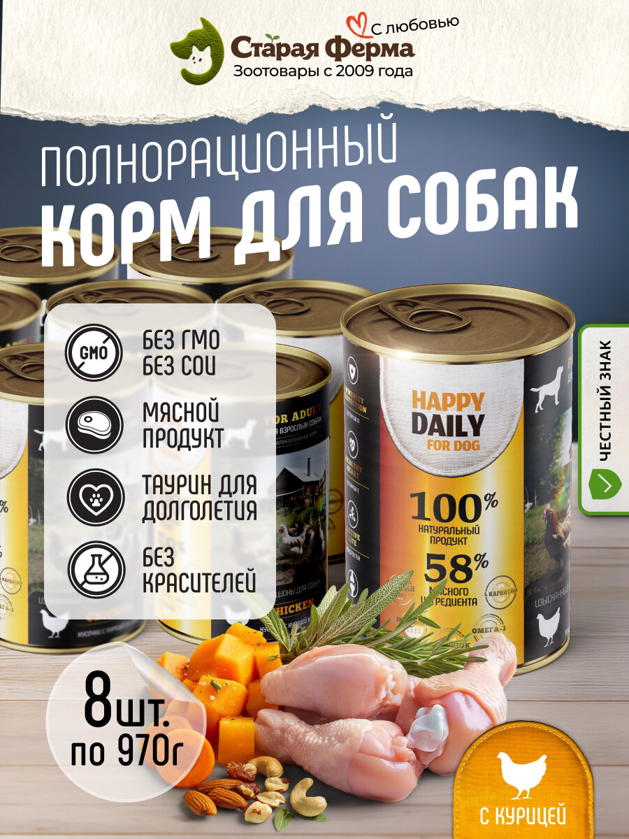 Влажный корм для собак Happy Daily, с курицей, кусочки в соусе 970 г х 8 шт (консервы)