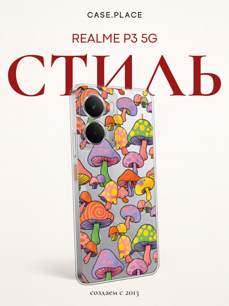 Чехол на Realme P3 5G / Реалми P3 5G с принтом Цветные грибы, прозрачный