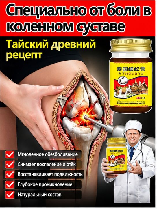 Китайская чудо мазь для суставов, обезболивающий гель 55г
