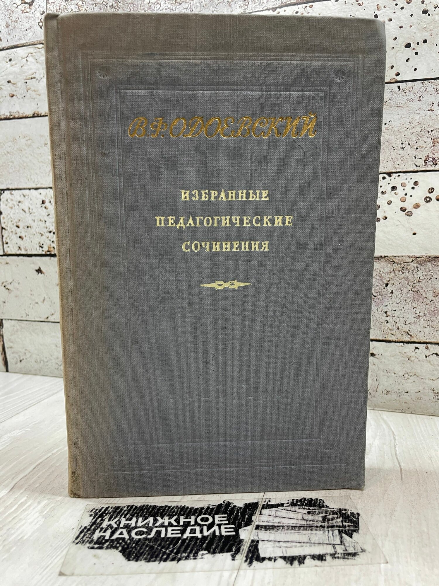Ф. М. Достоевский. Избранные сочинения москва 1955 г