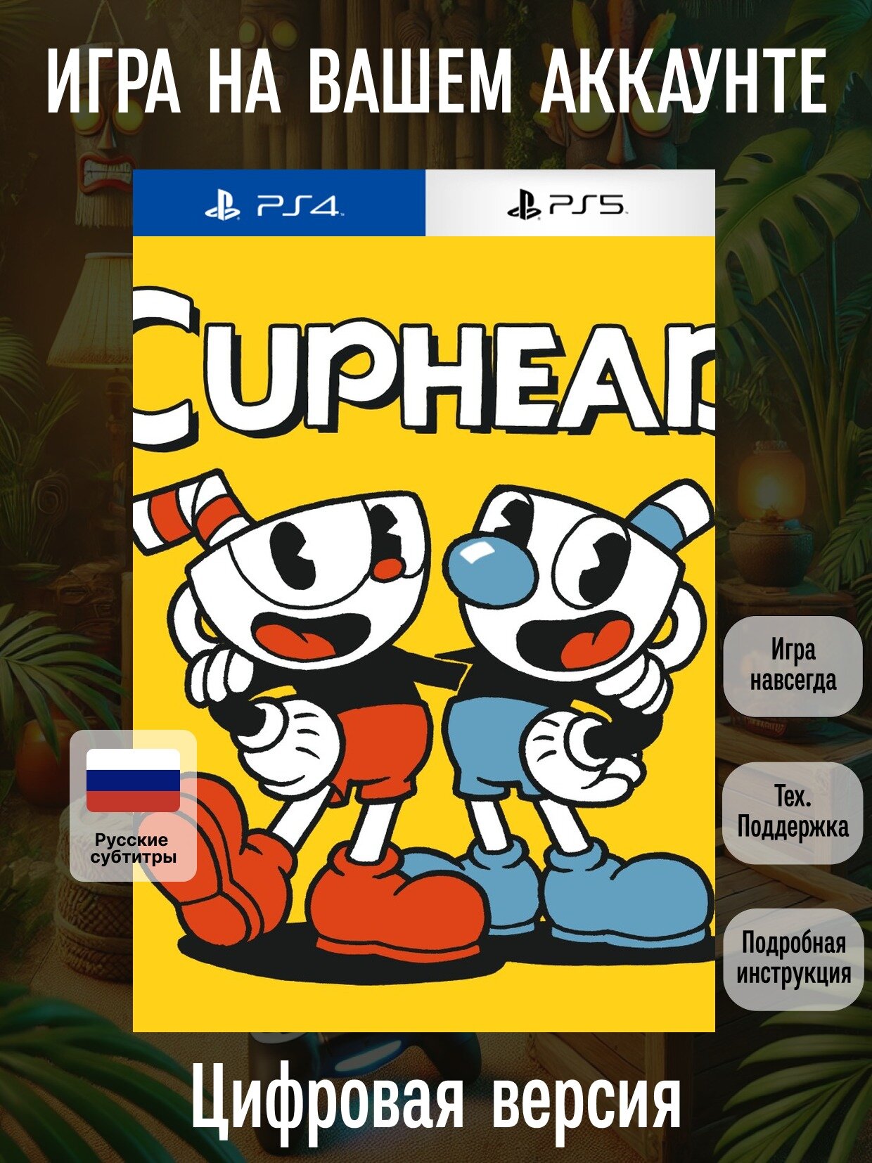 Cuphead | PS4 | Боевики | Цифровая версия