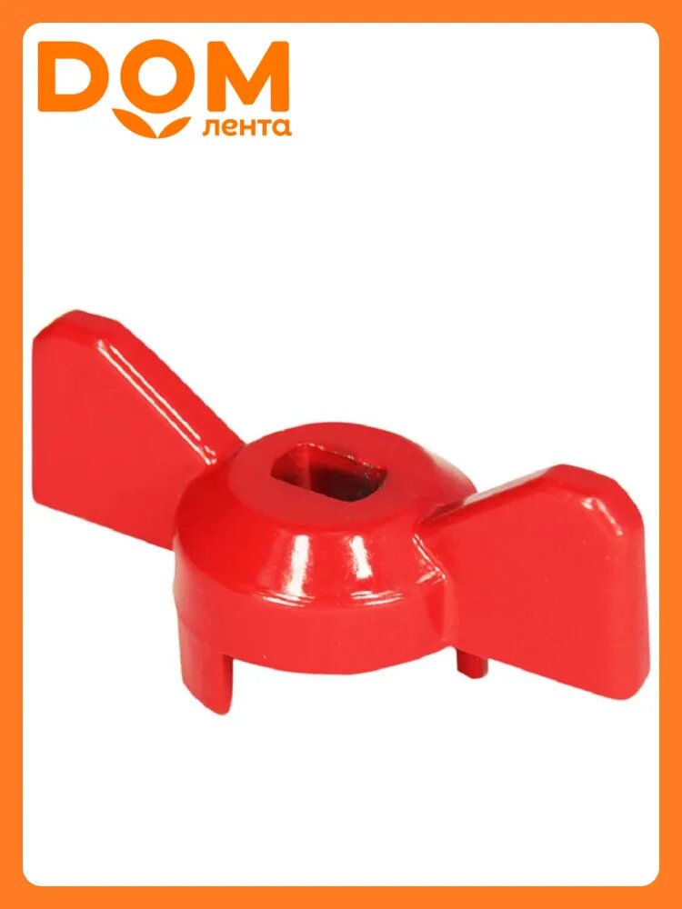 Ручка-бабочка усиленная, для крана красная, 1/2"-3/4", MP