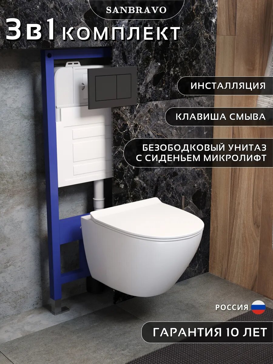 Комплект инсталляция с унитазом и кнопкой 3 в 1. Sanbravo инсталляция + безободковый подвесной унитаз Iris Pro Vortex + кнопка черная