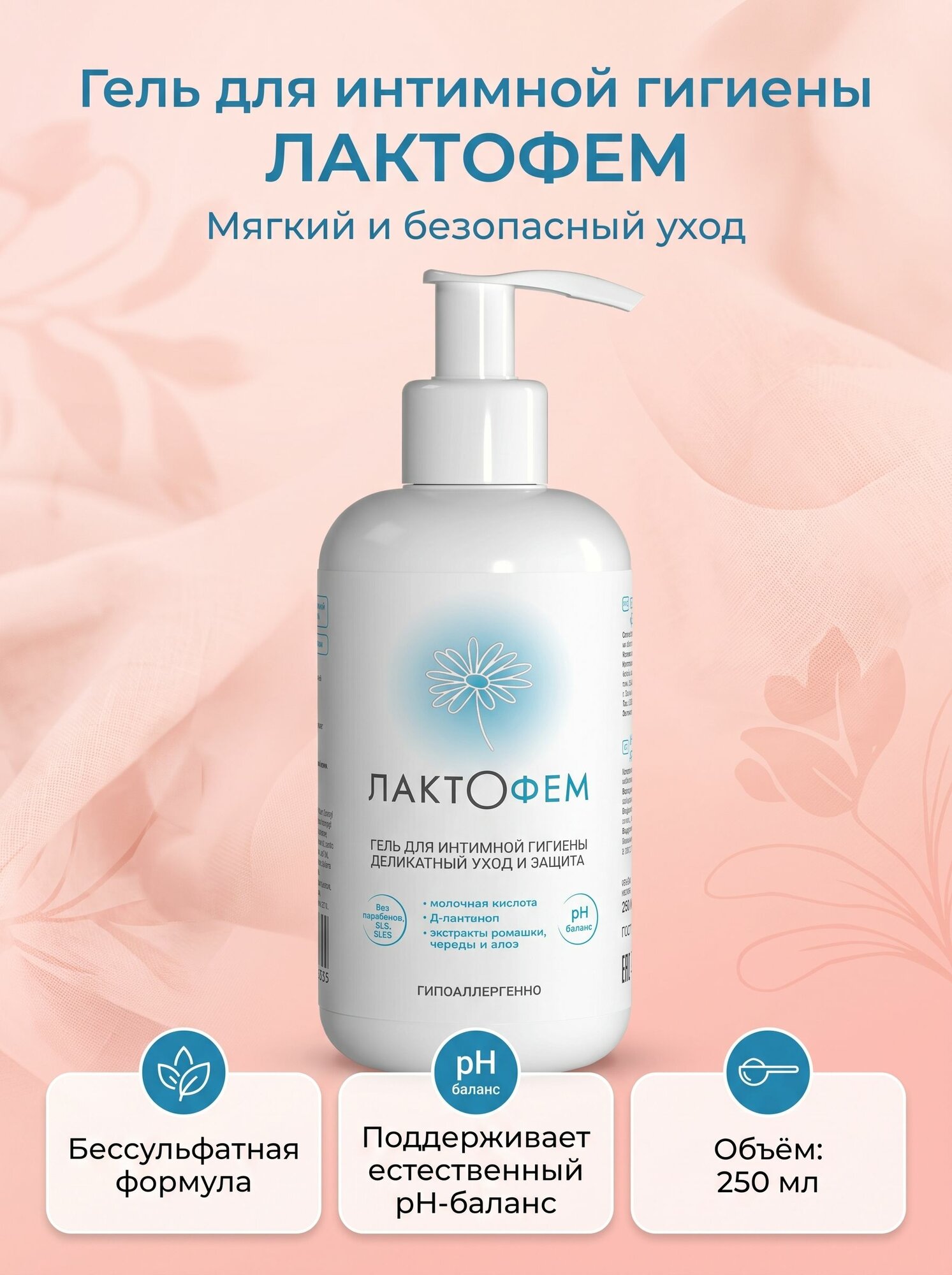 Гель для интимной гигиены Лактофем, 250 мл