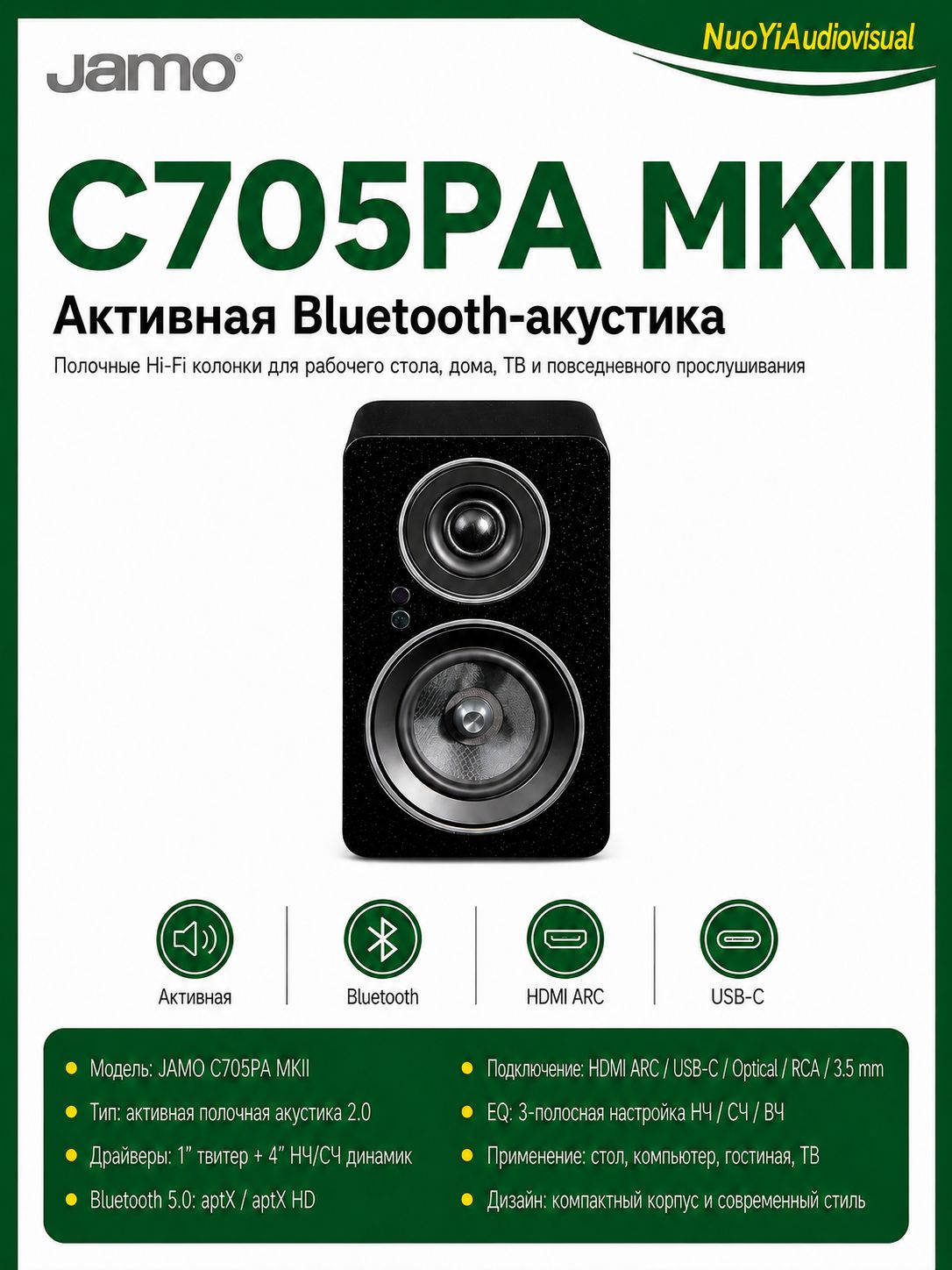 Активные полочные колонки Jamo C705PA MKII, Bluetooth, 90 Вт, глянцевые черные