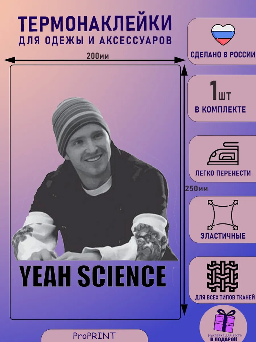 Термонаклейка на одежду взрослая