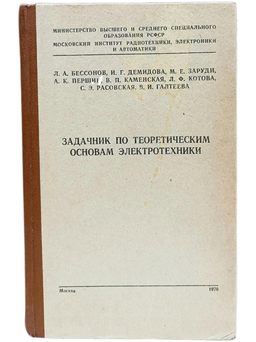 Задачник по теоретическим основам электротехники