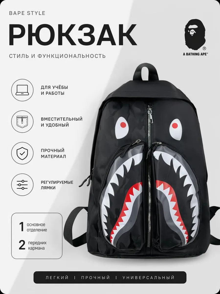 Рюкзак школьный Bape Shark черный