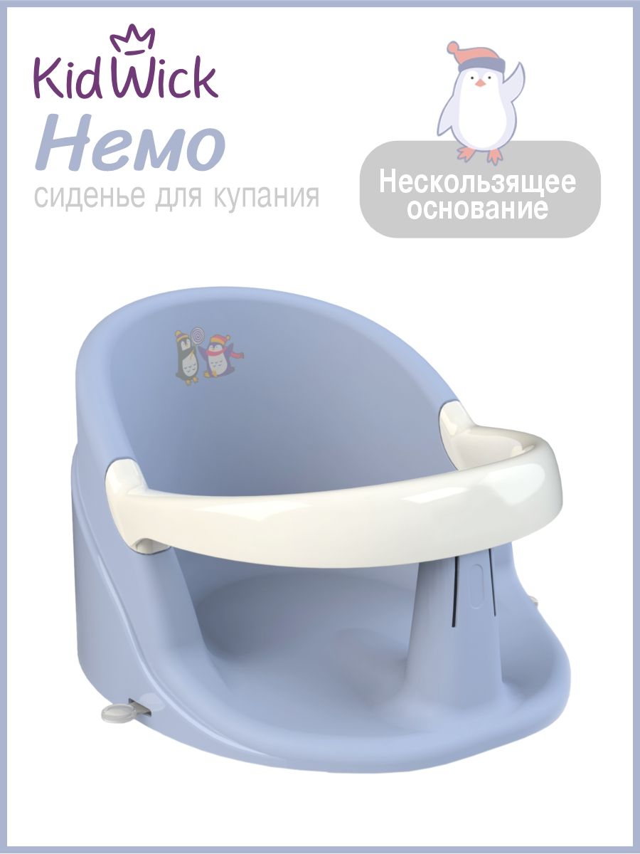 Стульчик для купания детский Kidwick фиолетовый