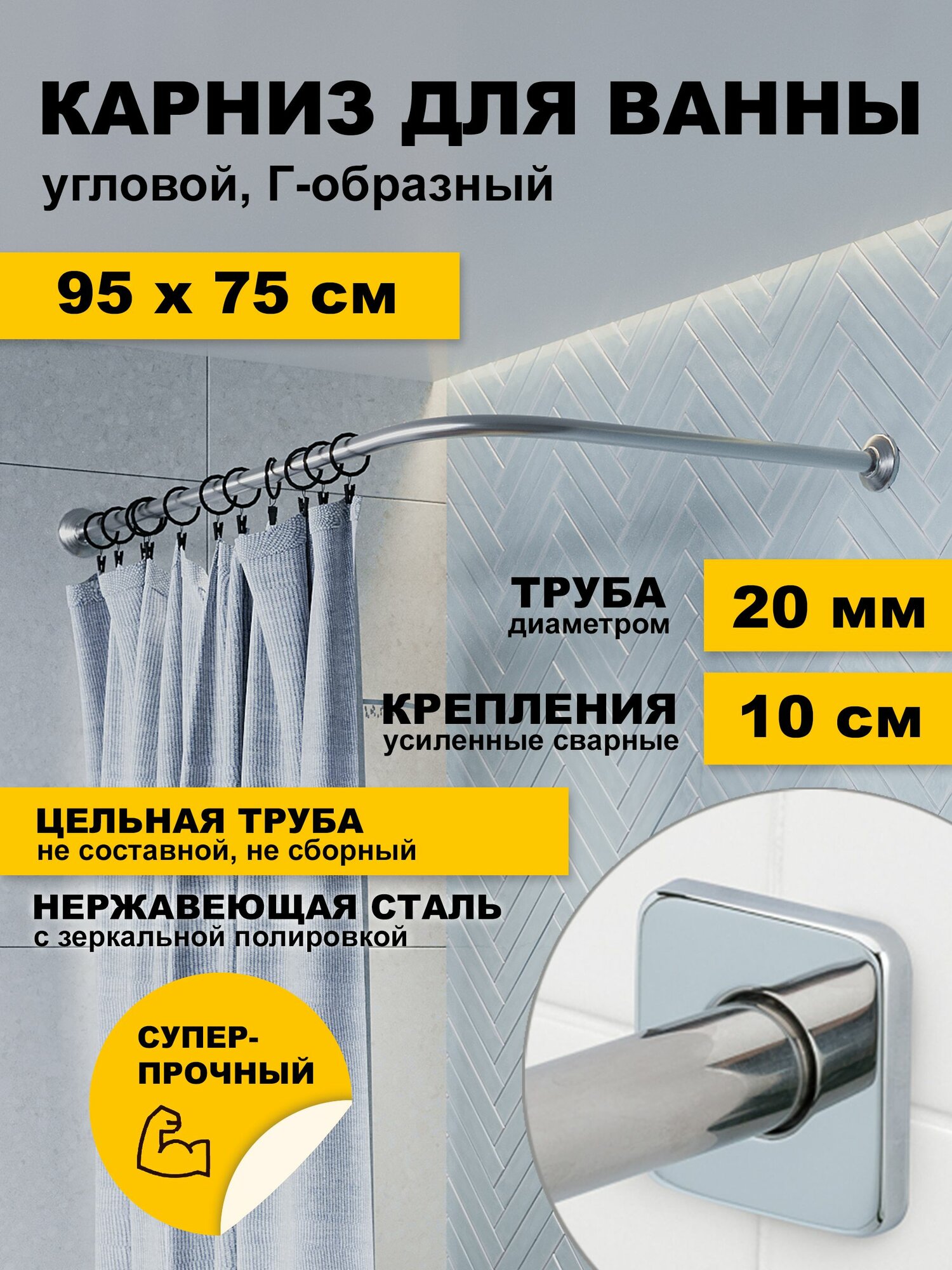 Карниз для ванной 95 х 75 см угловой Г образный усиленный, труба 20 мм, квадратные отражатели, нержавеющая сталь (штанга для поддона душевой, карниз из нержавейки для душа)