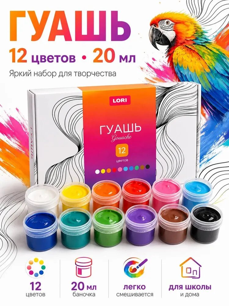 Гуашь краска 12 цветов по 20 мл