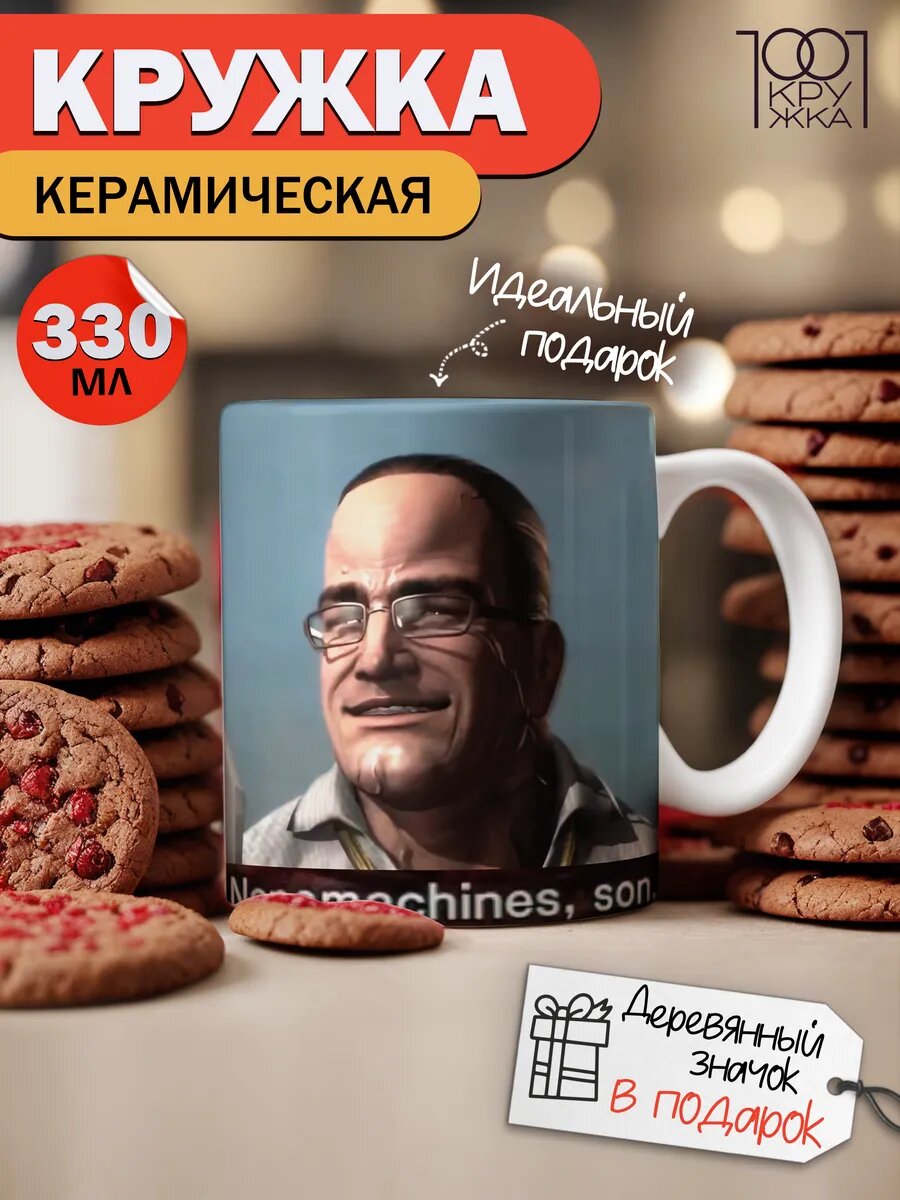 Кружка Metal Gear Rising, Армстронг nanomachines son