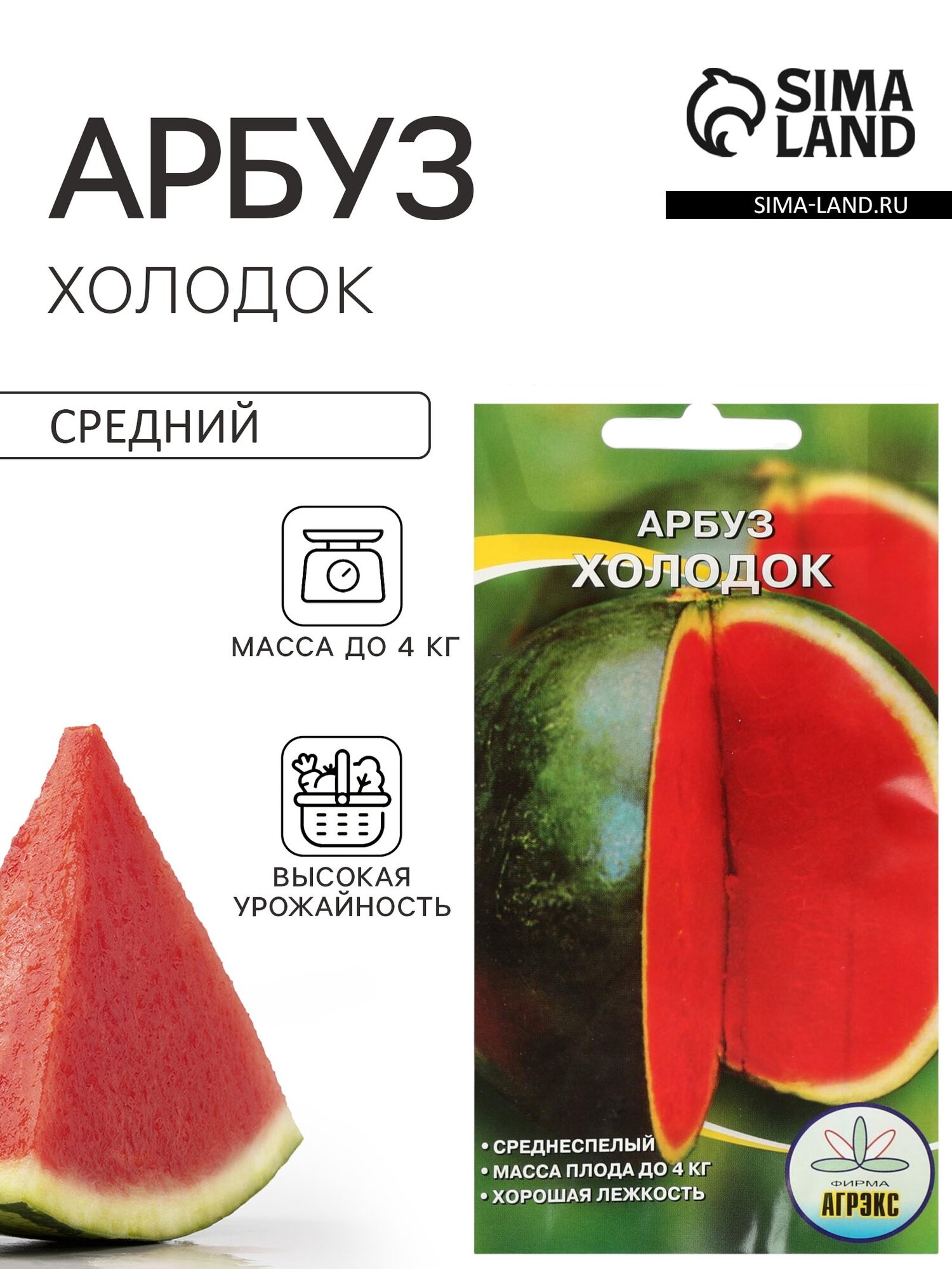 Семена Арбуз «Холодок», 10 шт, «Агрэкс»