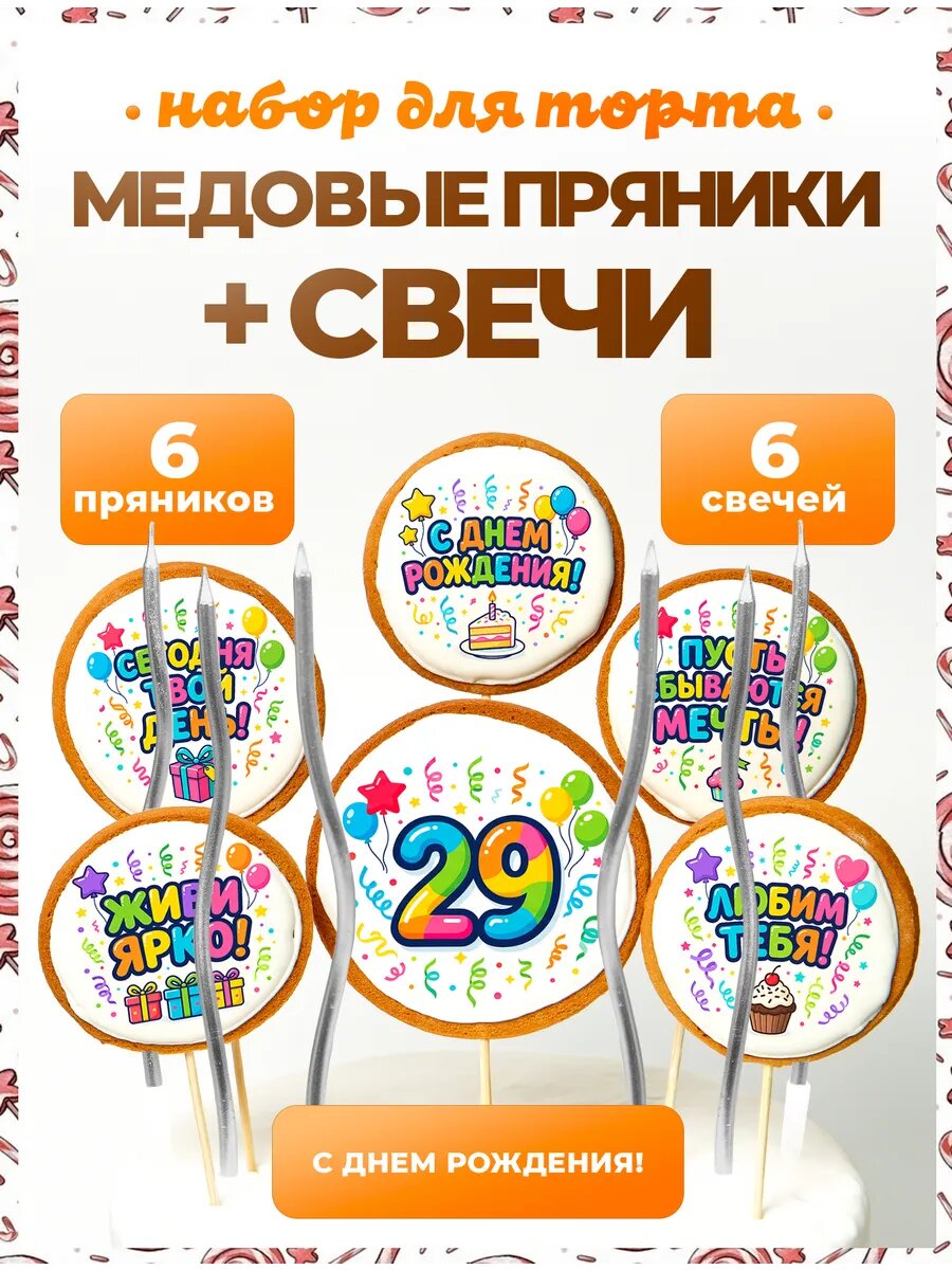 Украшения для торта. Цифра 29. 4 шт + свечи серебро