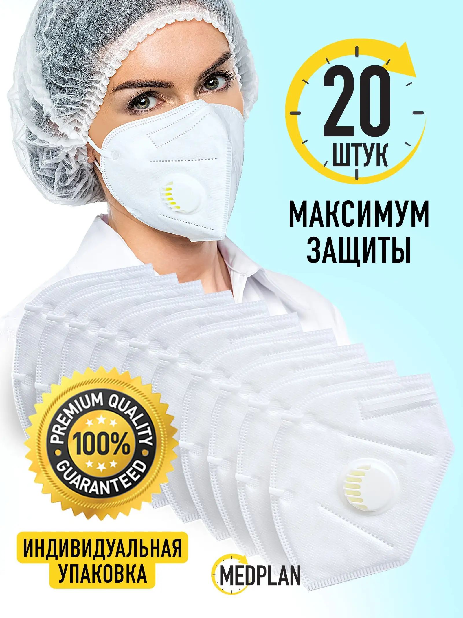 Респиратор маска FFP2 с клапаном многоразовая-ml