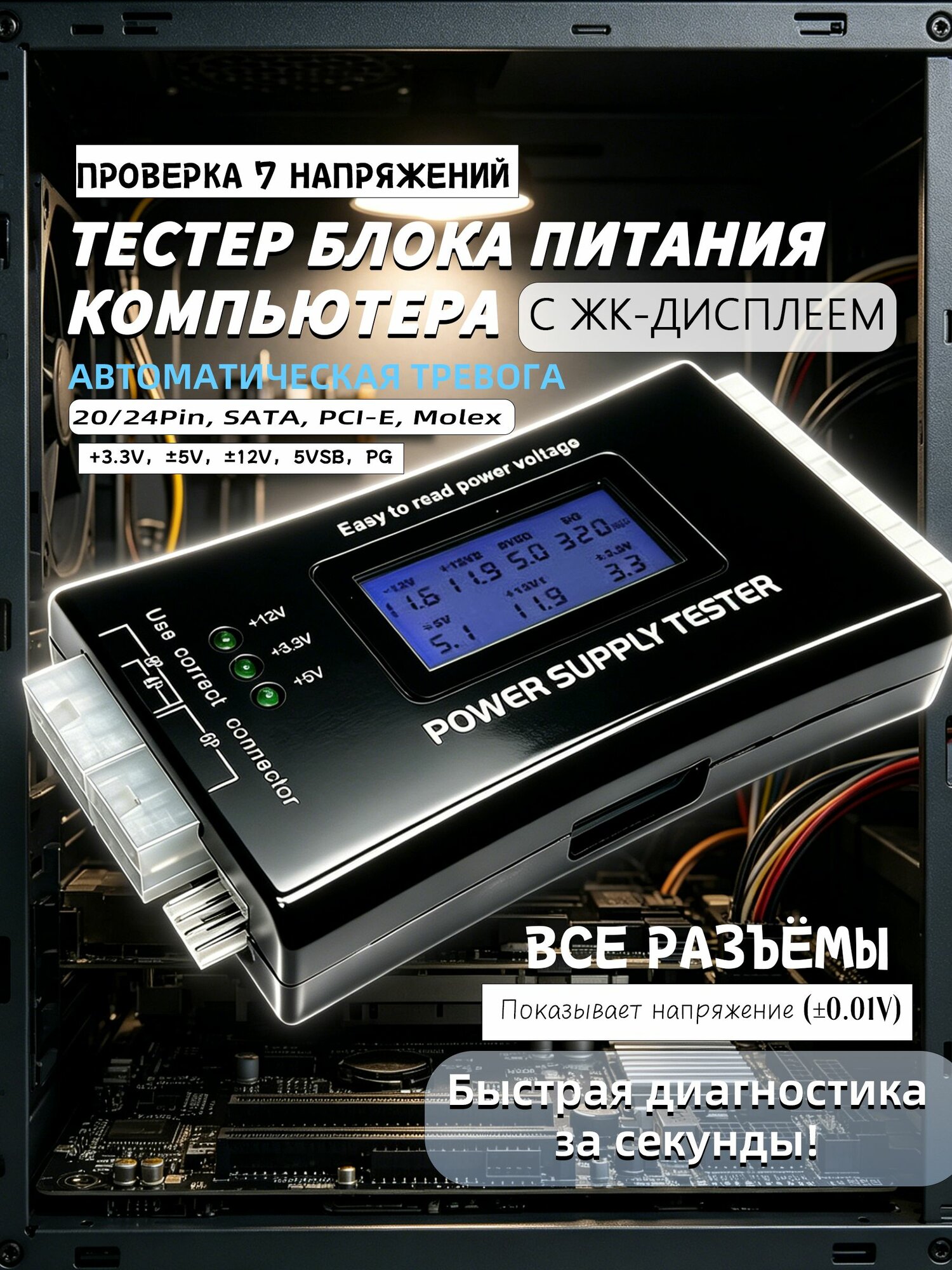 Тестер блока питания компьютера ATX с ЖК дисплеем, цифровой для ПК, поддержка SATA/6pin/8pin