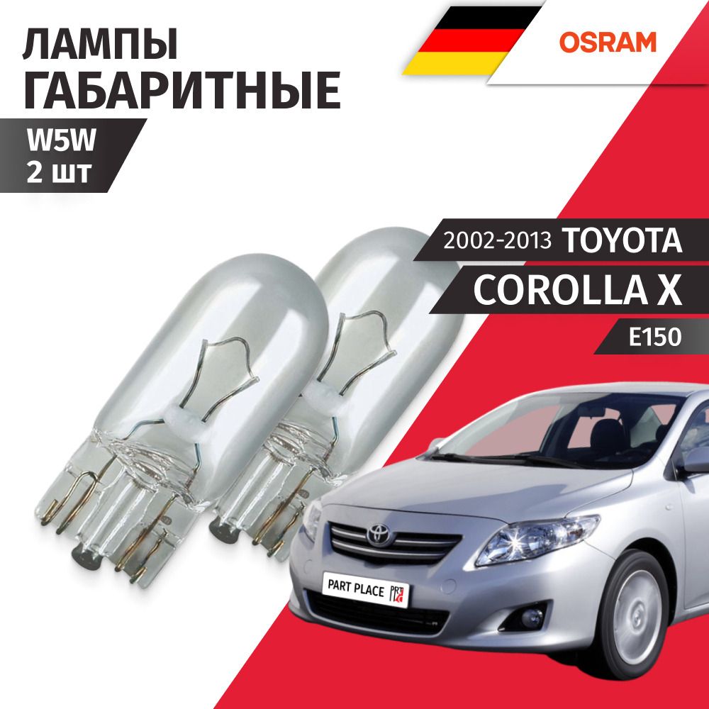 Лампы габаритные Toyota Corolla (10) E150 2006 - 2013, Комплект 2 шт OSRAM