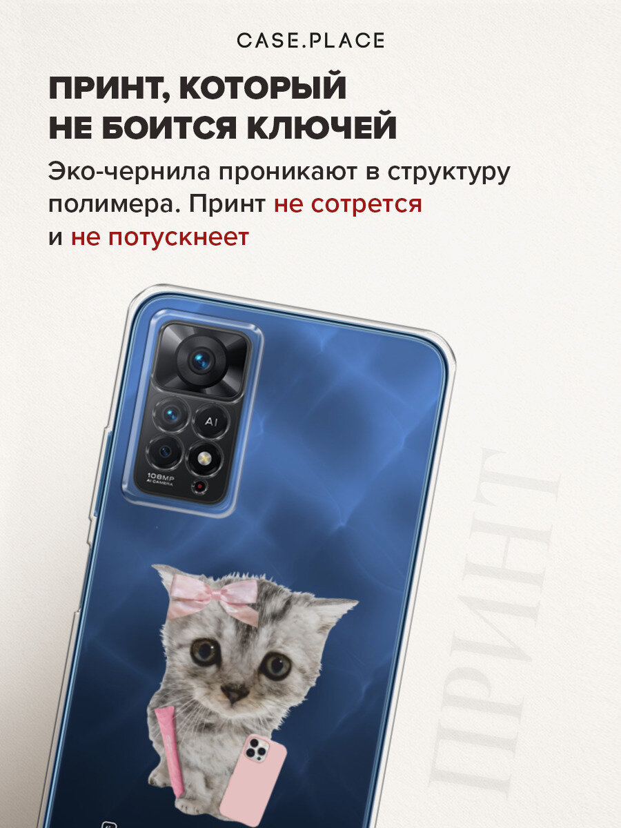 Чехол на Xiaomi Redmi Note 11 Pro/11 Pro 5G/11E Pro/12 Pro 4G / Сяоми Редми Нот 11 Про/Нот 11 Про 5G/Нот 11Е Про/Нот 12 Про 4G с принтом Кошечка, прозрачный