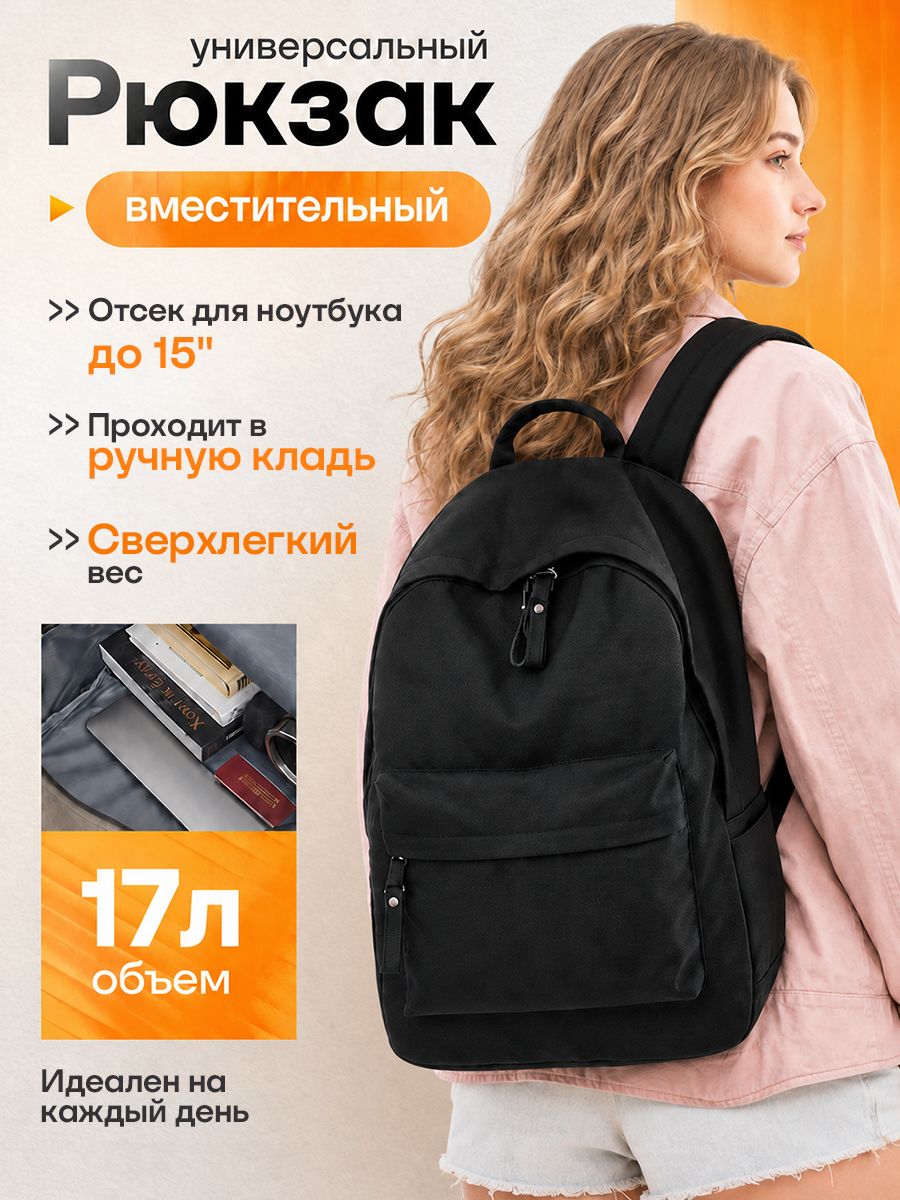 Рюкзак женский мужской городской, черный