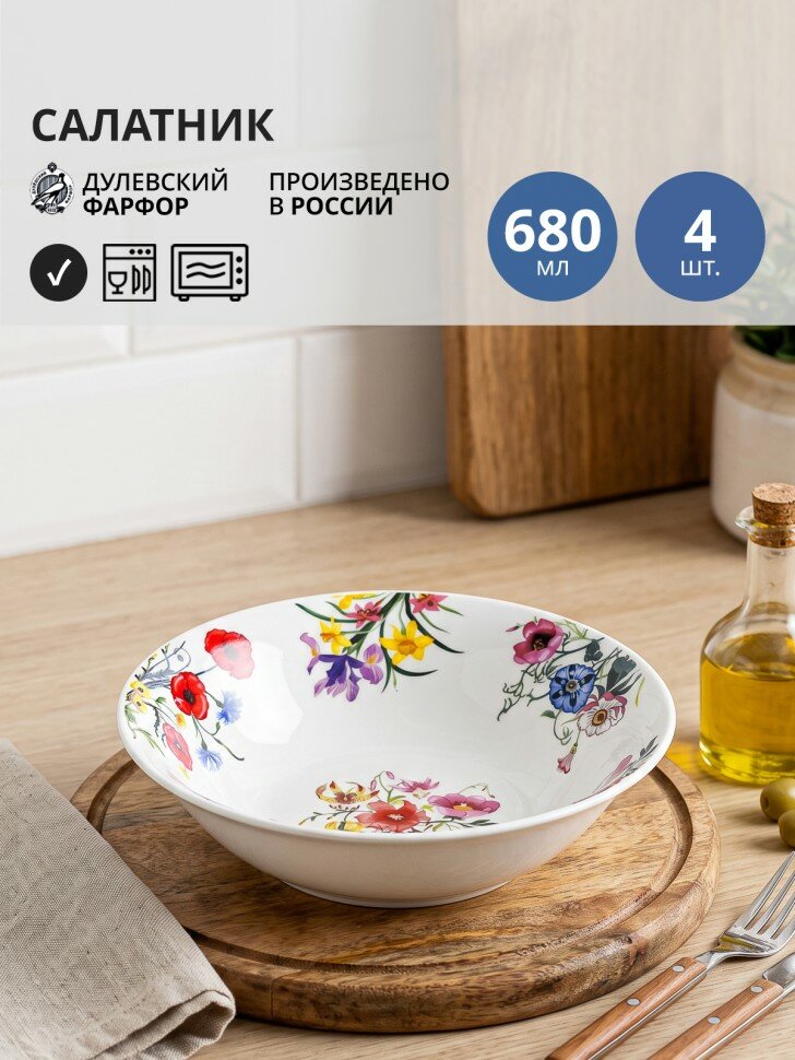 Набор из 4 салатников 680 мл Дулевский фарфор Лазурный берег